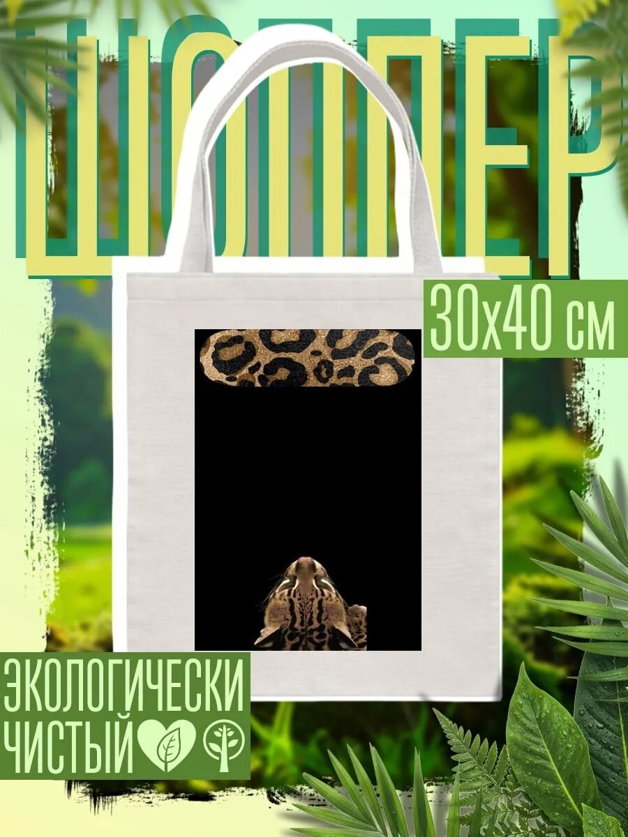 Сумка шоппер