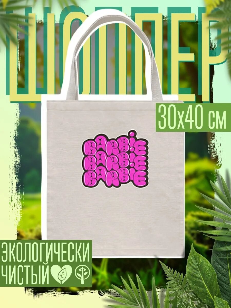Сумка шоппер