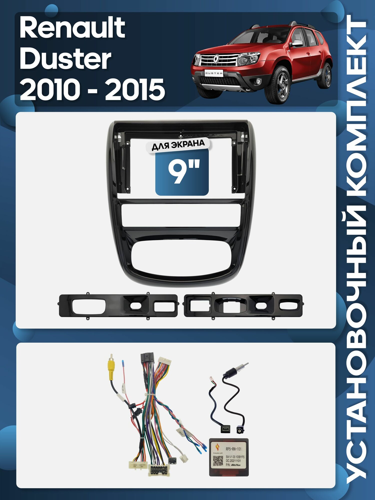 Рамка переходная Renault Duster 2010 - 2015 черный глянец + проводка для 9" магнитолы / Wide Media