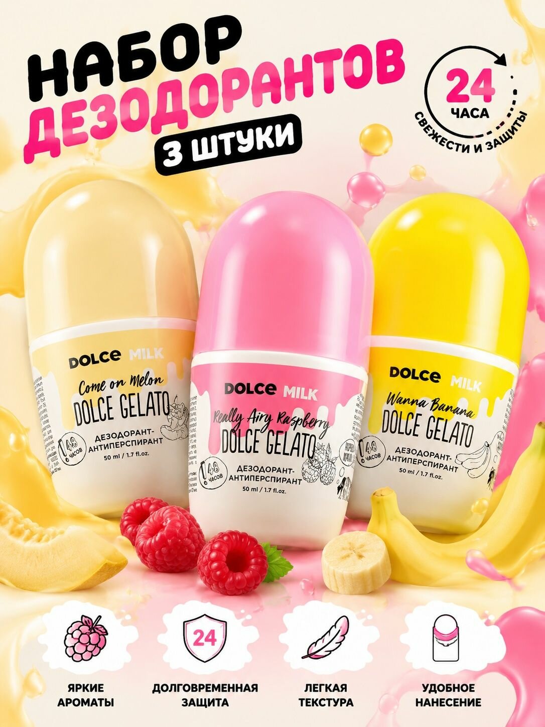 DOLCE MILK Дезодорант 50 мл