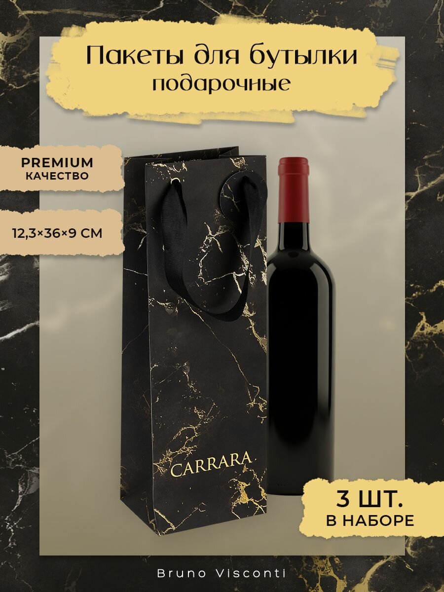 Пакет для бутылки подарочный PREMIUM "Carrara. Black" Bruno Visconti, 12.3 x 36 x 9 см, набор 3 шт/ подарочные пакеты с ручками