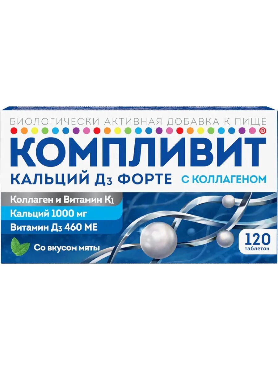 Компливит Кальций Д3 Форте с коллагеном 1800мг 120шт -1 уп.