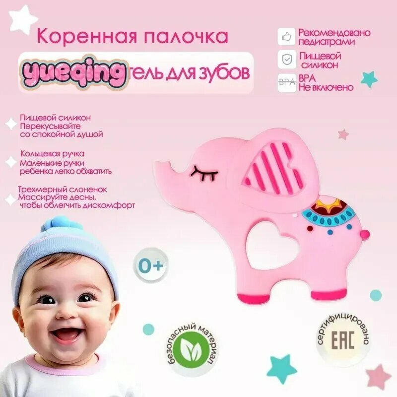Симпатичный силиконовый прорезыватель в форме слоника можно использовать в качестве подарка на день рождения при прорезывании зубов у детей. Силиконовый материал безопасен и надежен.