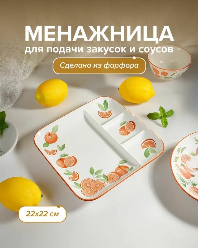 Менажница 22х22 см. из фарфора 1 большая и 3 маленькие секции с ярким летним узором для сервировки закусок и соусов