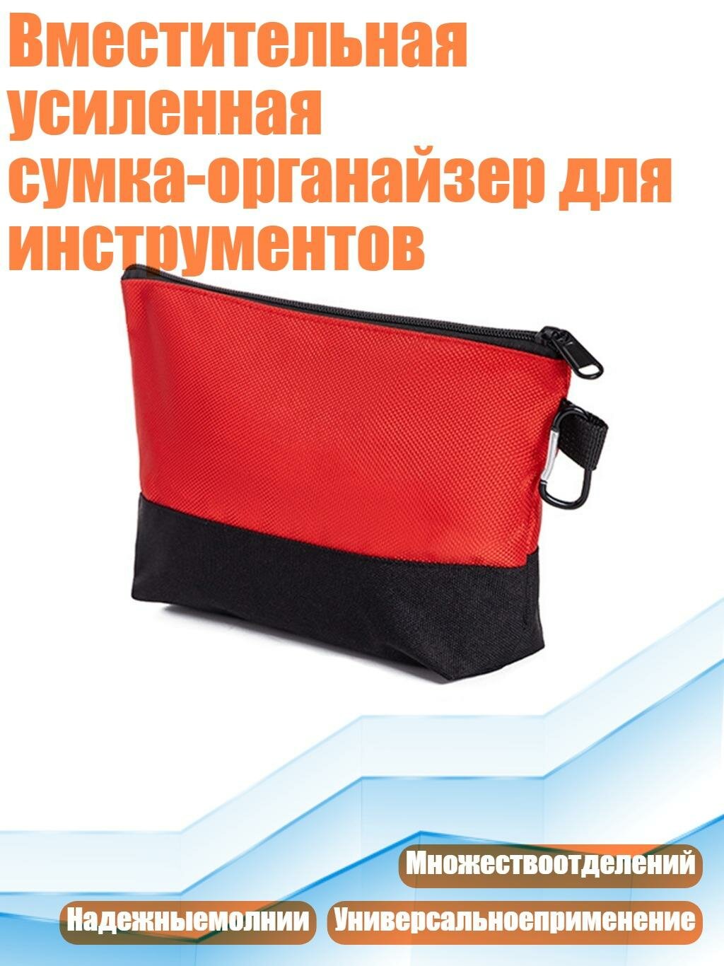 Вместительная усиленная сумка-органайзер для инструментов, L