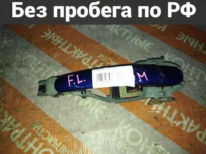 Ручка двери внешняя Лево / Перед с пробегом Volkswagen Passat B5