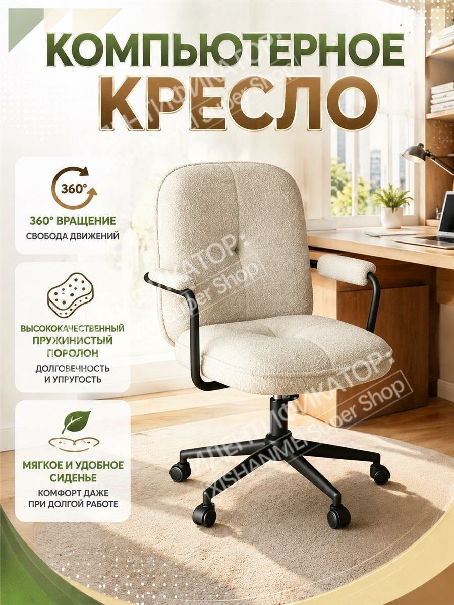 Стул офисный эргономичный с мягким сиденьем, регулируемый по высоте, с поворотом на 360°, для компьютера и дома