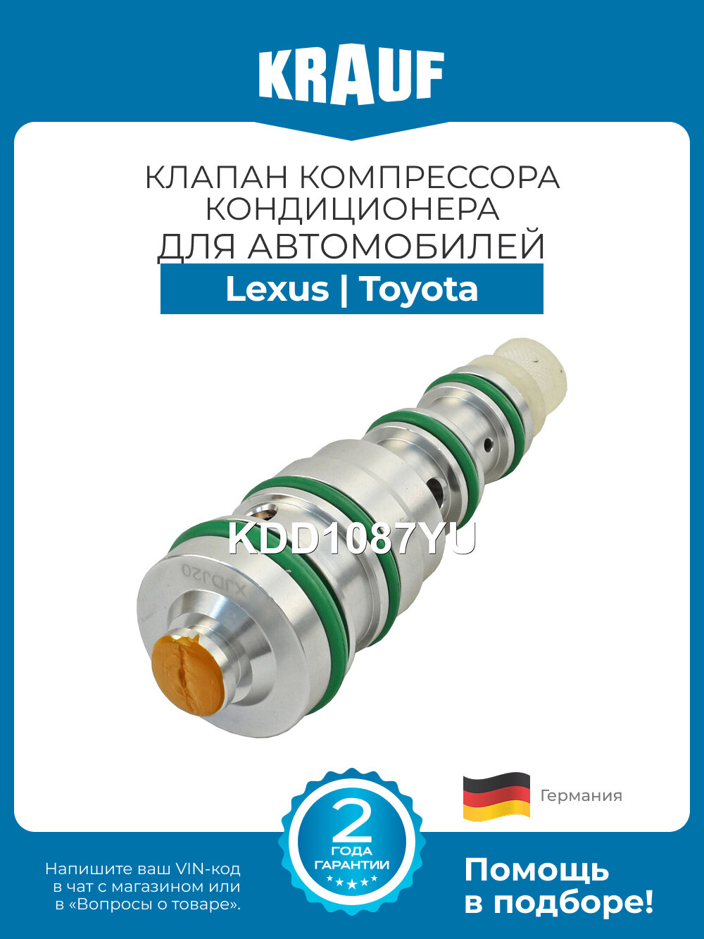 Клапан компрессора кондиционера управляющий KRAUF KDD1087YU для Сhevrolet Aveo Kalos Lacetti Daewoo Kalos