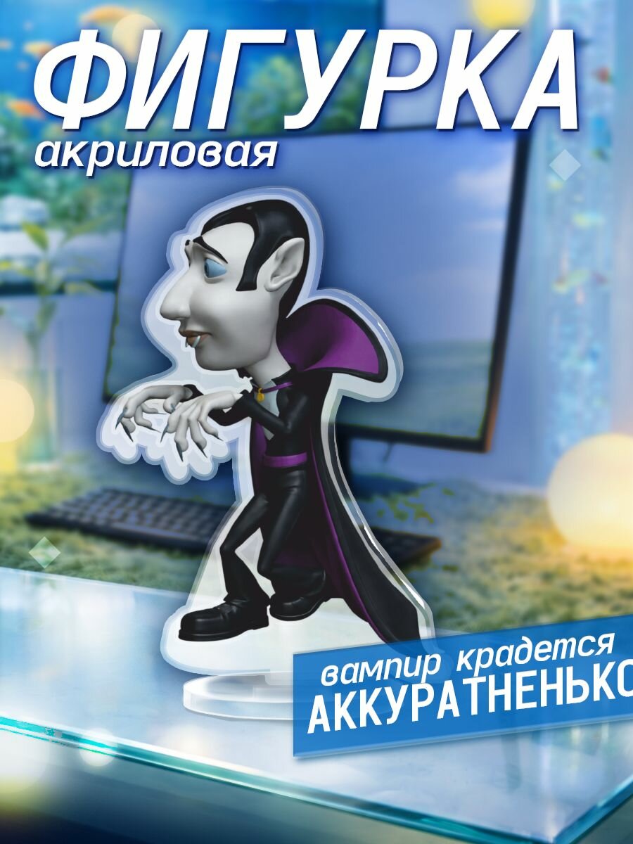 Акриловая фигурка мем Вампир крадется