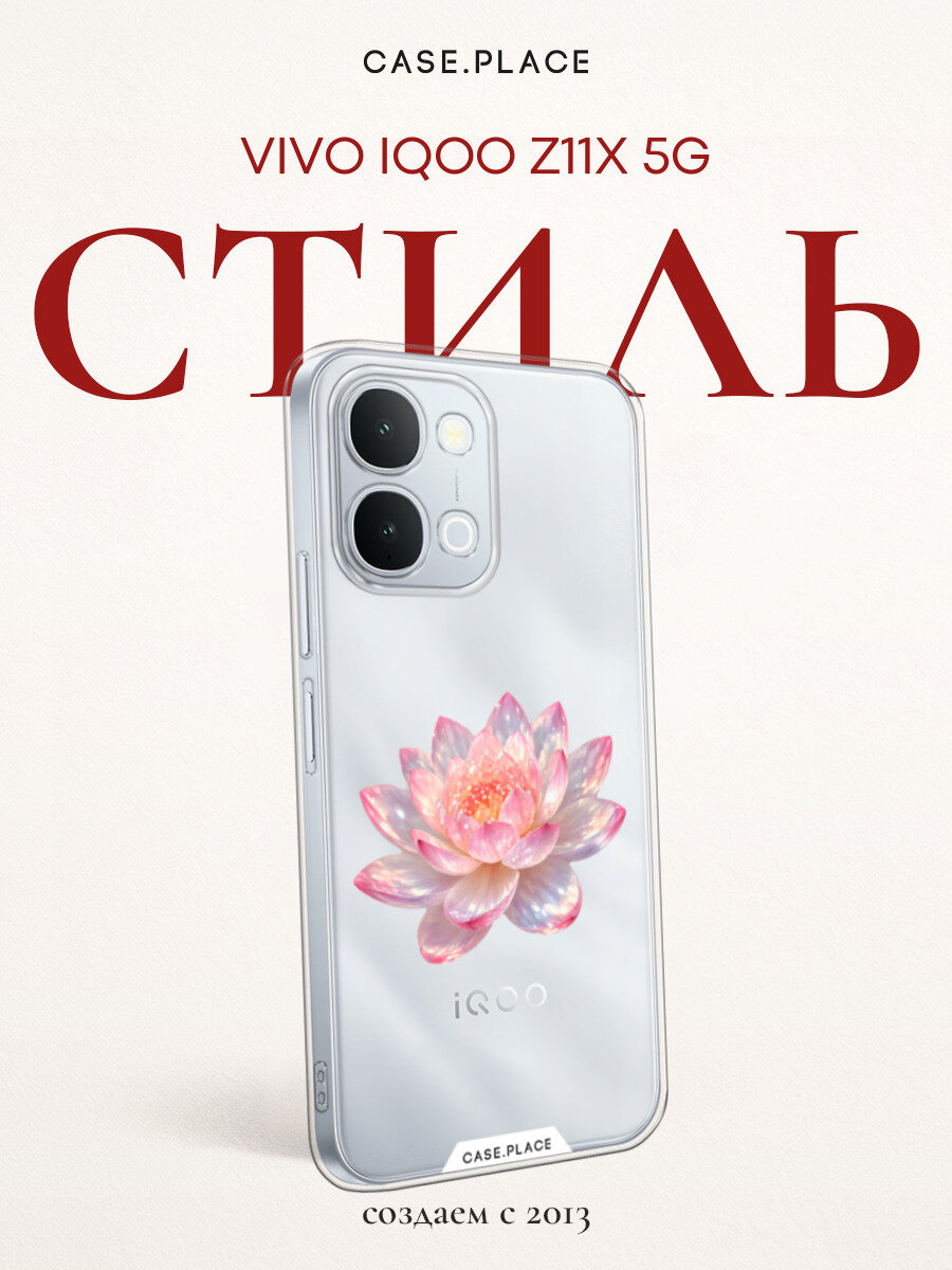 Чехол на Vivo IQOO Z11x 5G/Y31d / Виво IQOO Z11х 5G/Y31d с принтом Хрустальный лотос, прозрачный