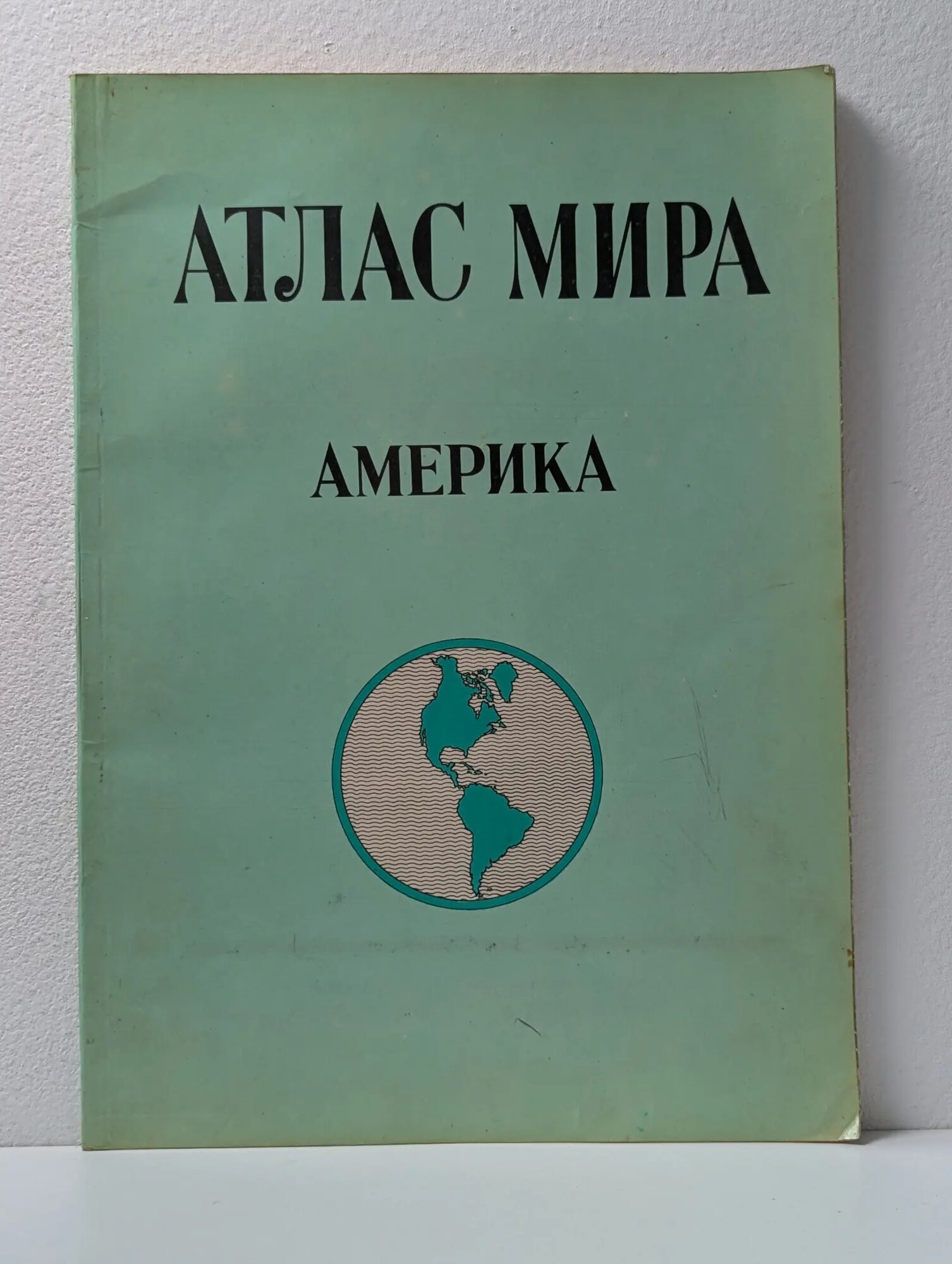 Атлас мира. Америка Сборник 1981