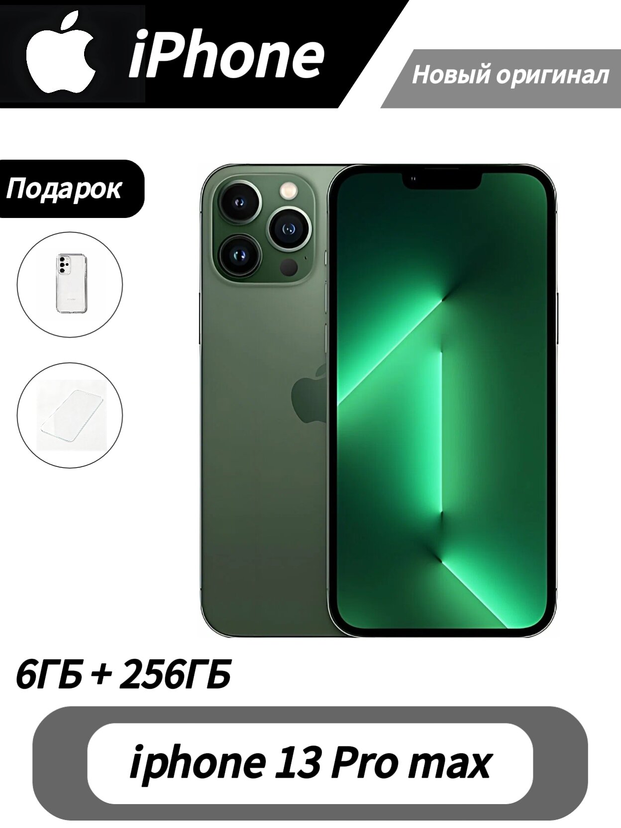 Оригинал фициально авторизовано Смартфон Apple iPhone 13 Pro Max 256 ГБ, экран 6.7, зеленый, поддерживает русский