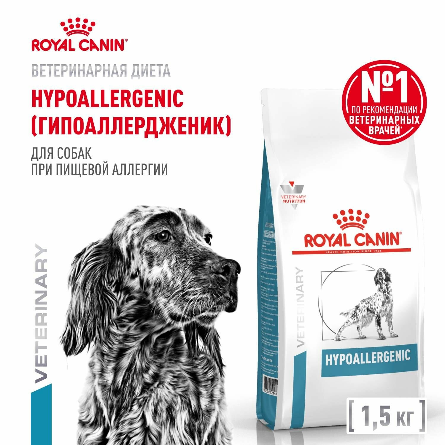 Royal Canin Hypoallergenic сухой диетический корм для взрослых собак всех пород при пищевой аллергии - 1,5 кг