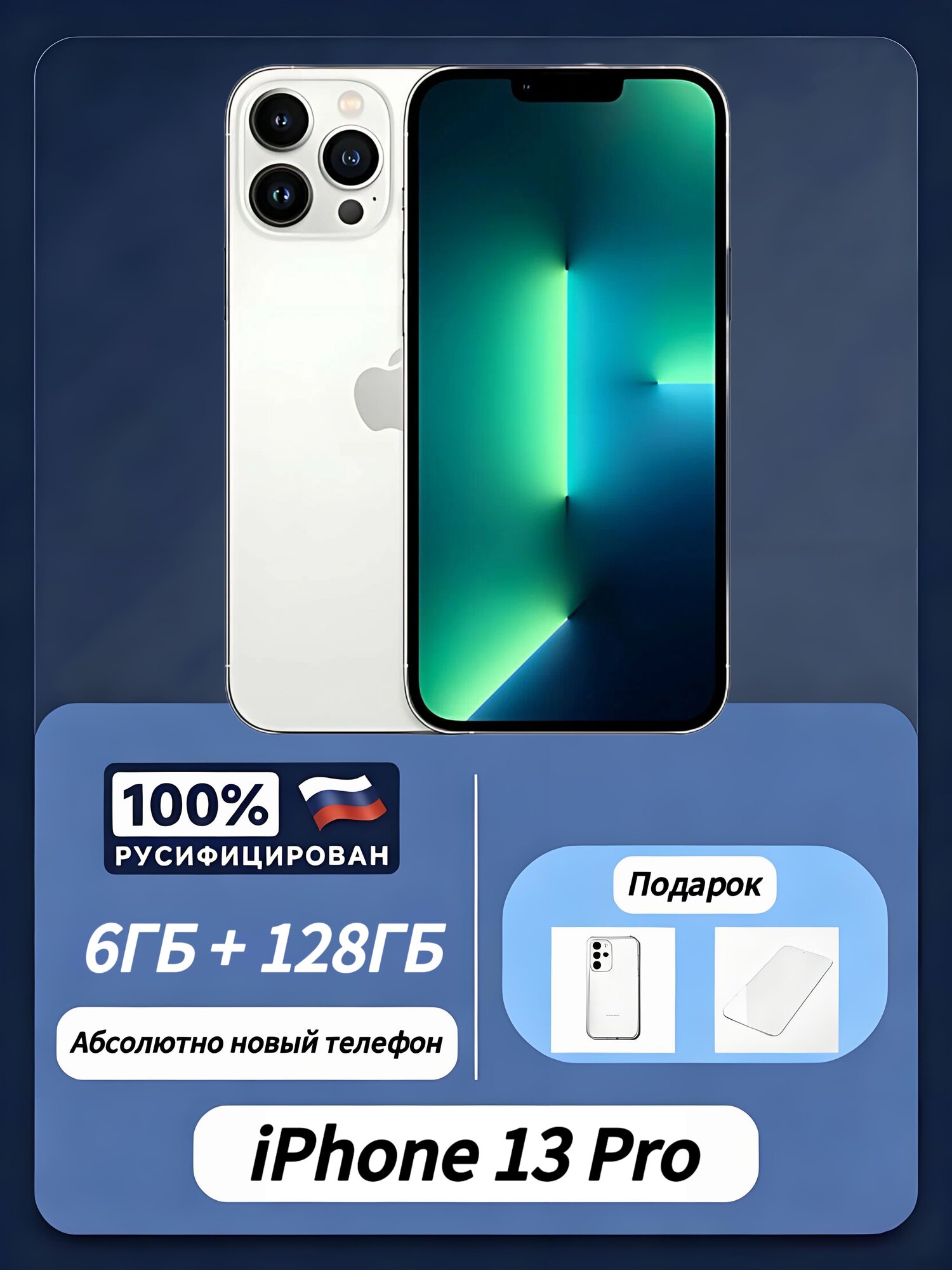 Смартфон Оригинал Apple iPhone 13Pro 128 ГБ, экран 6.1 дюйма, поддерживает русский, SIM+eSIM, белый