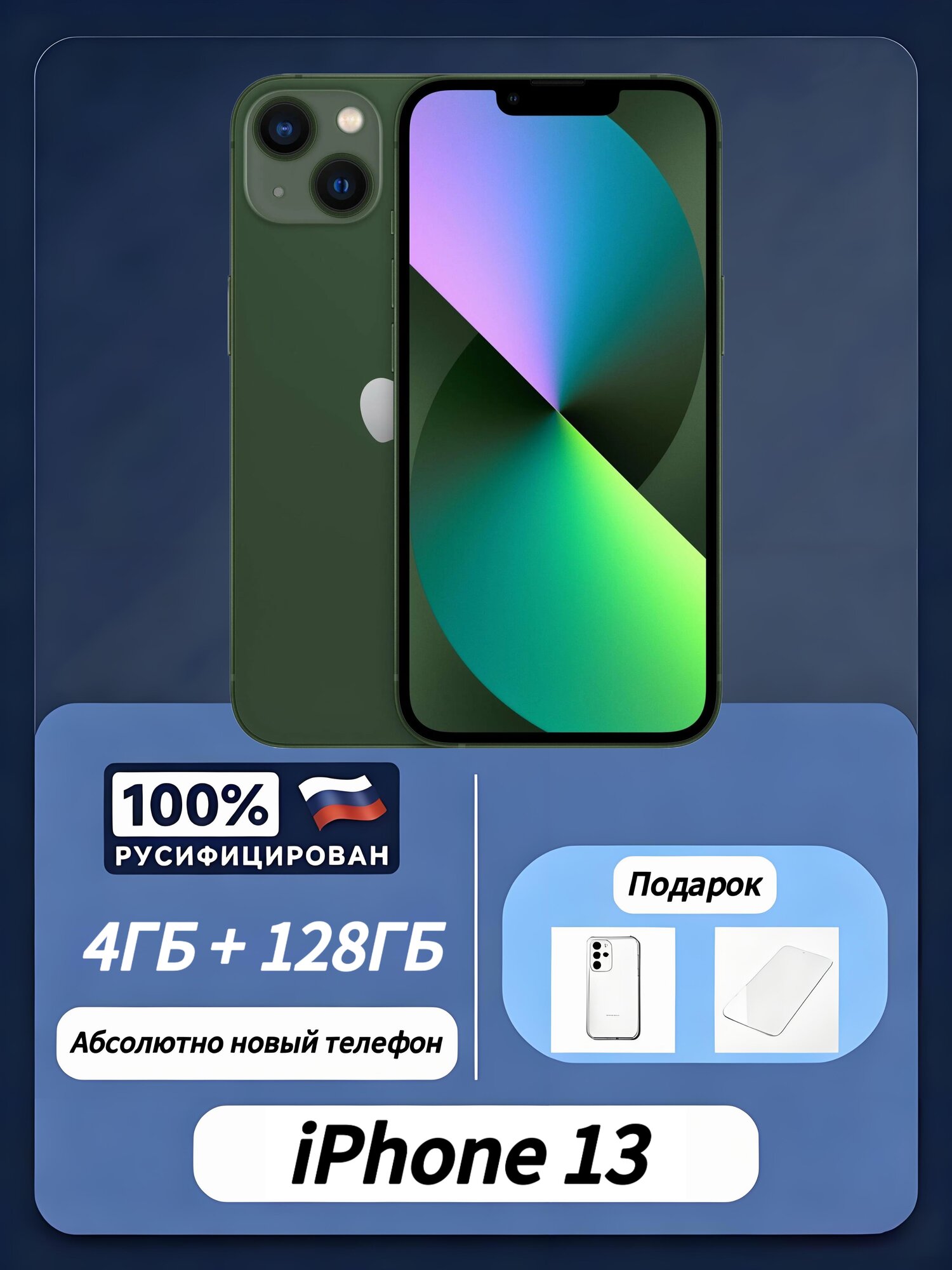 Смартфон Оригинал Apple iPhone 13,128 ГБ, Двойная камера, экран 6.1 дюйма, поддерживает русский， SIM+SIM, зеленый