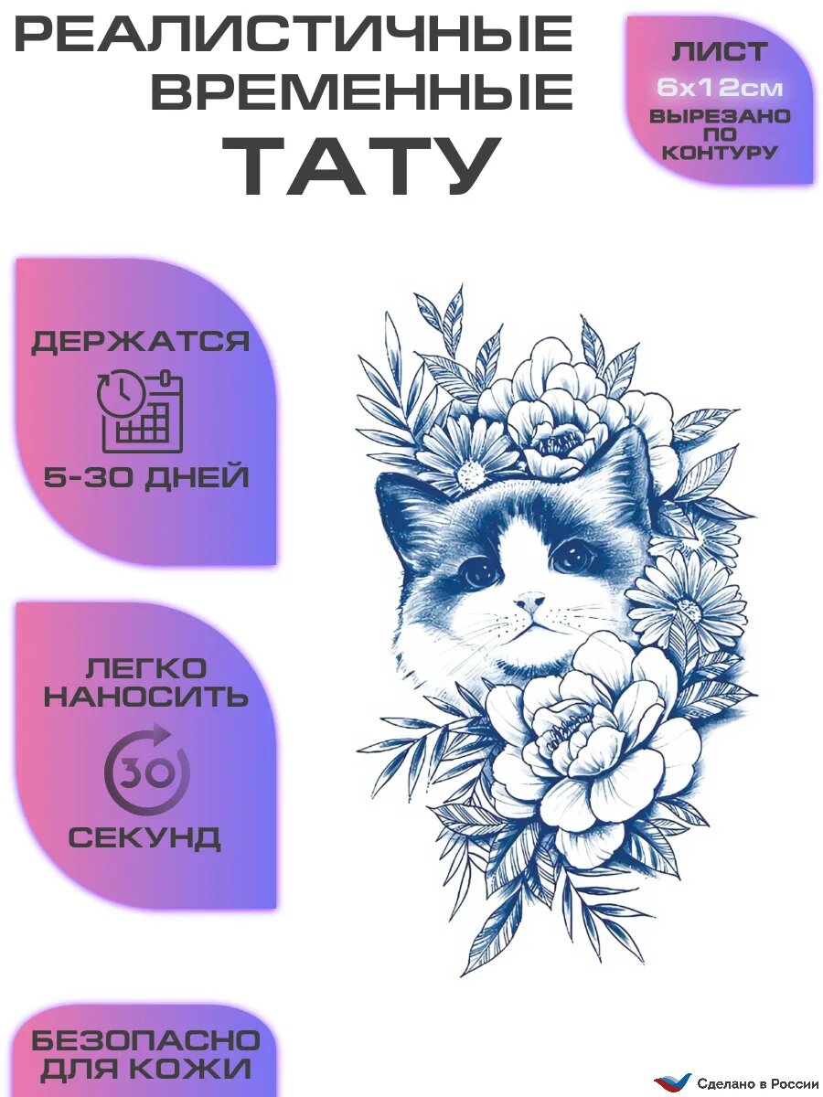 Временные татуировки, наклейка милая кошечка