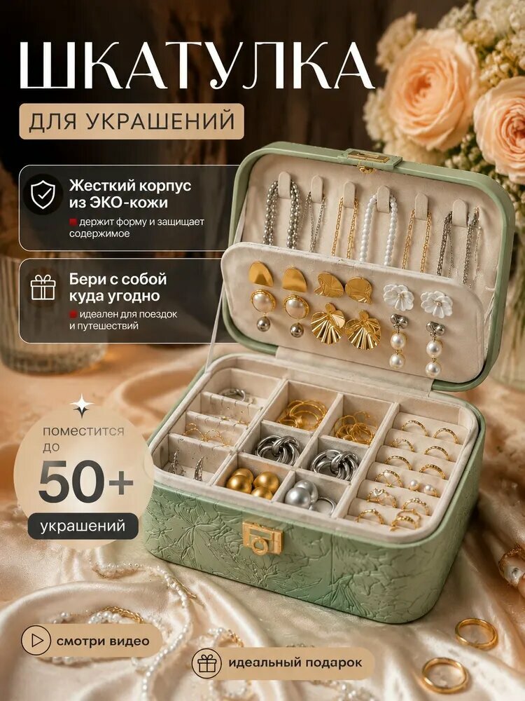 Шкатулка для украшений большой емкости органайзер для колье, сережек и браслетов, хранение ювелирных изделий, подарочная коробка