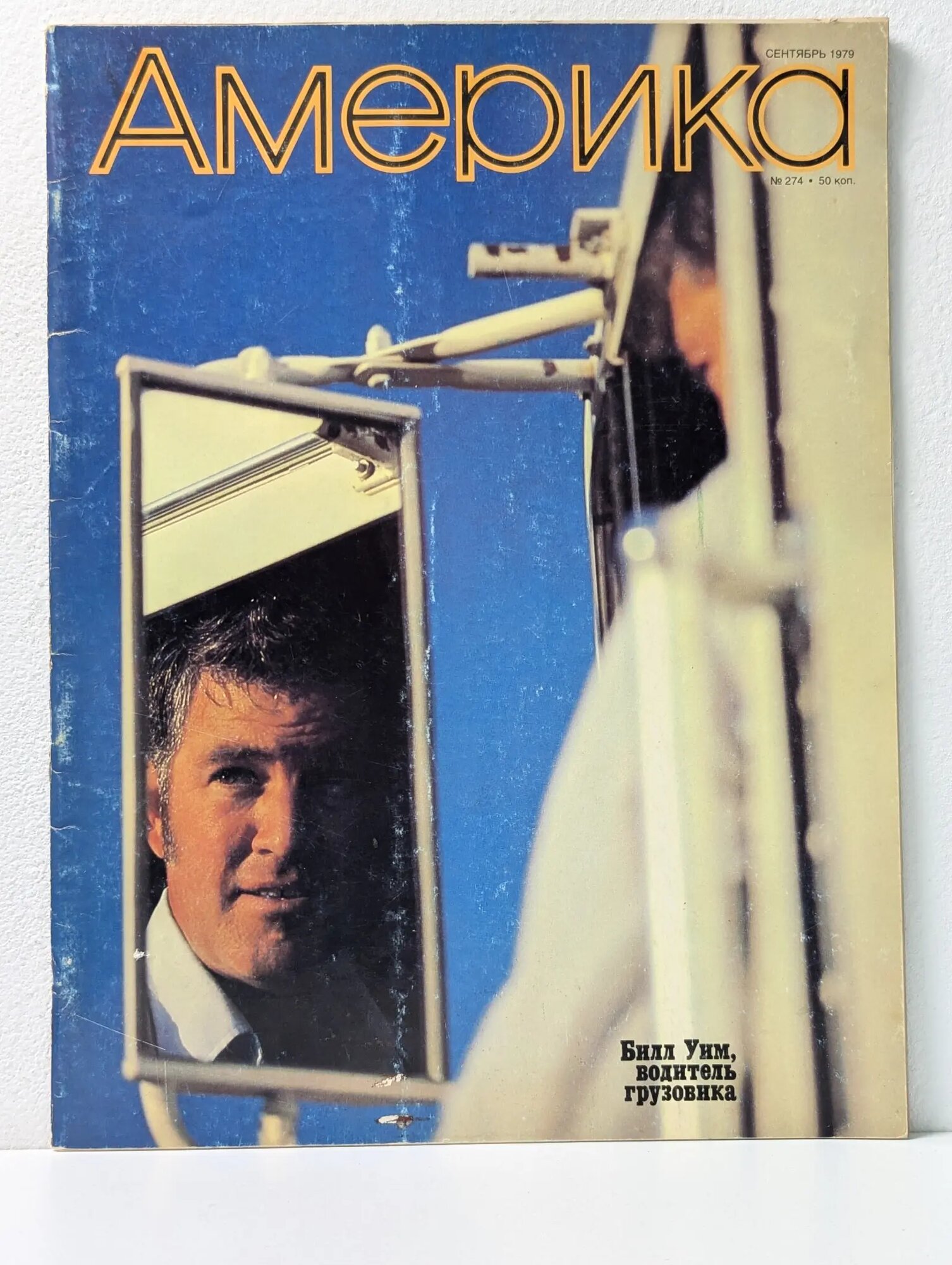 Америка. Выпуск № 9/1979 Сборник 1979
