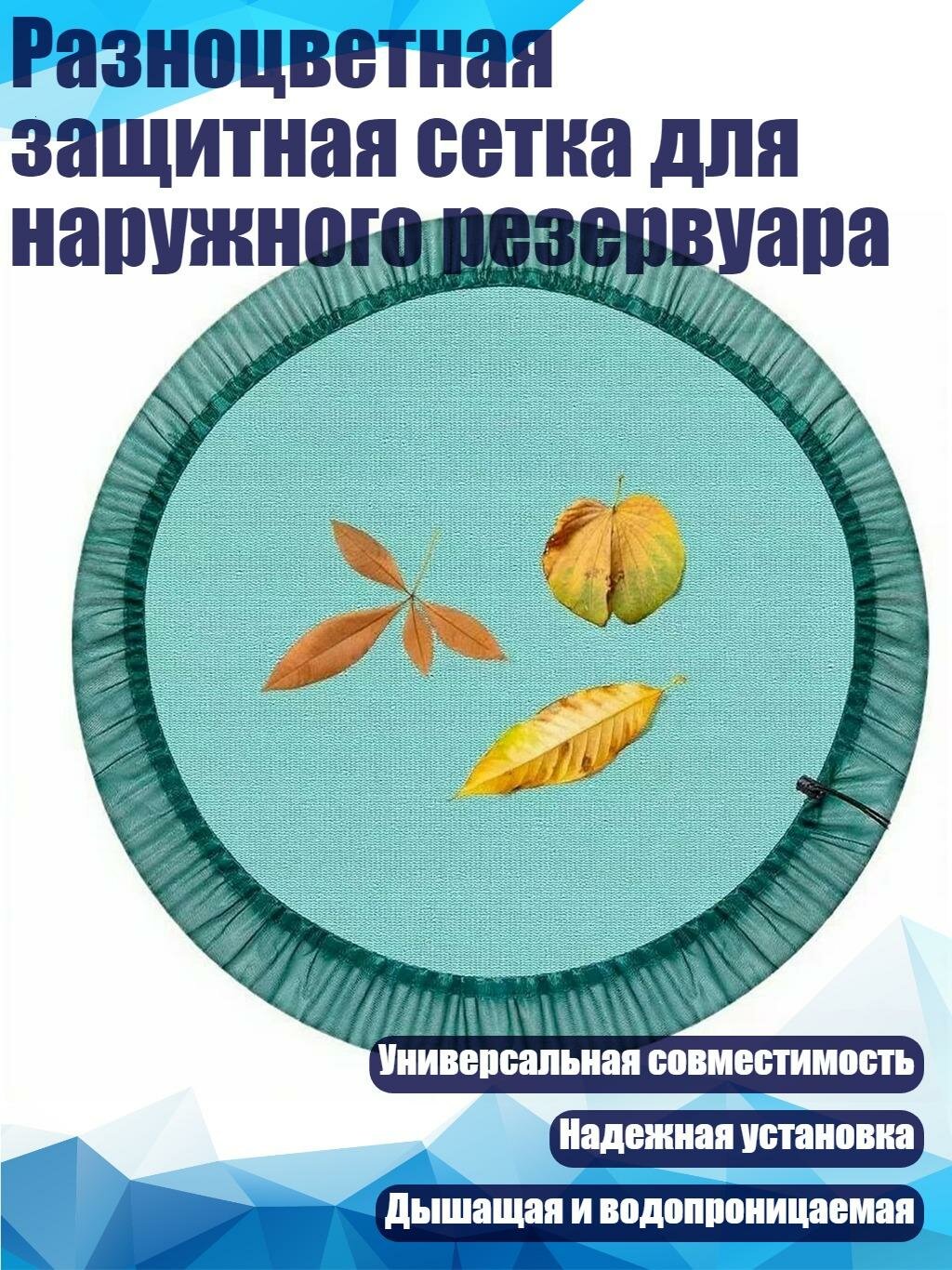 Разноцветная защитная сетка для наружного резервуара, Зеленый - 90cm