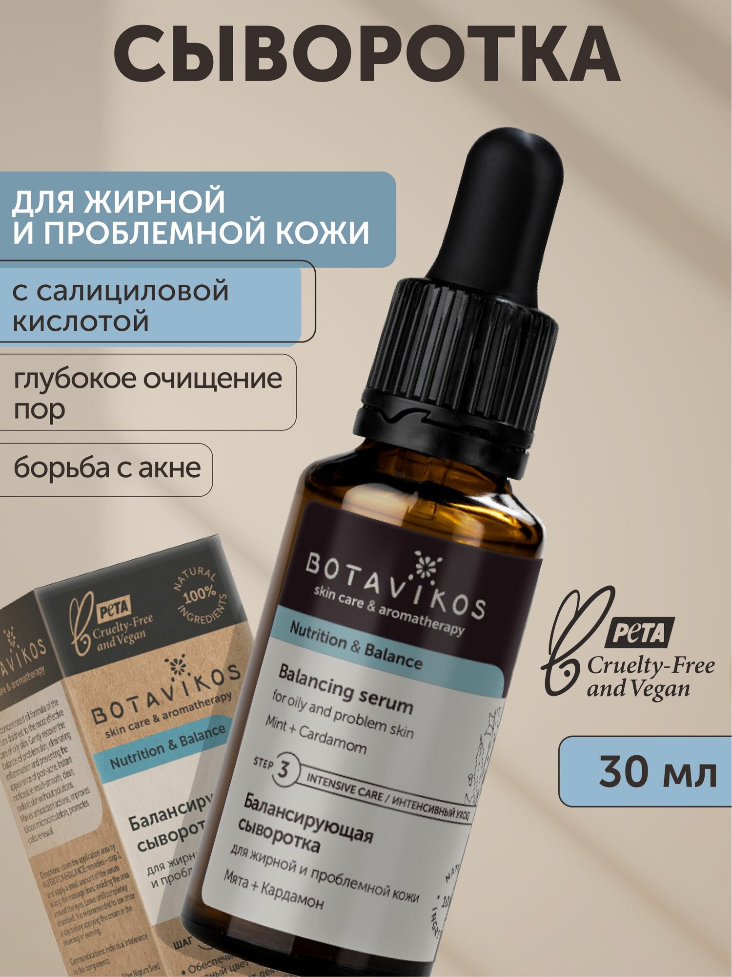 Сыворотка для жирной кожи лица от прыщей