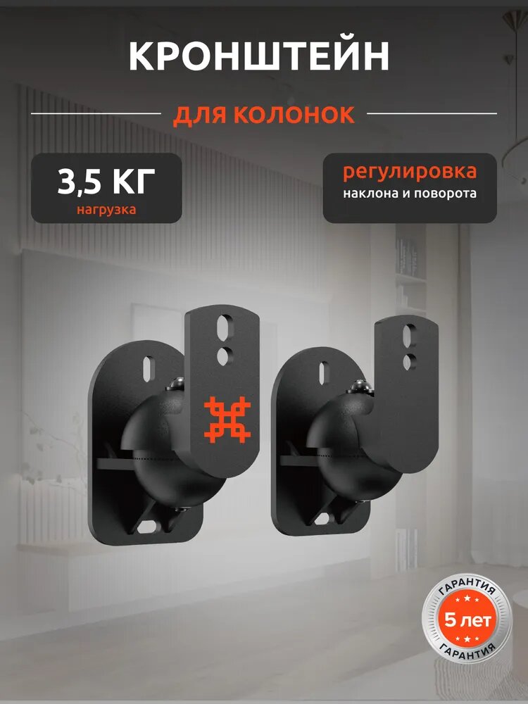 Стойка/крепление для акустики UNITEKI SMP1604, черная, 3,5 кг, регулировка наклона и поворота
