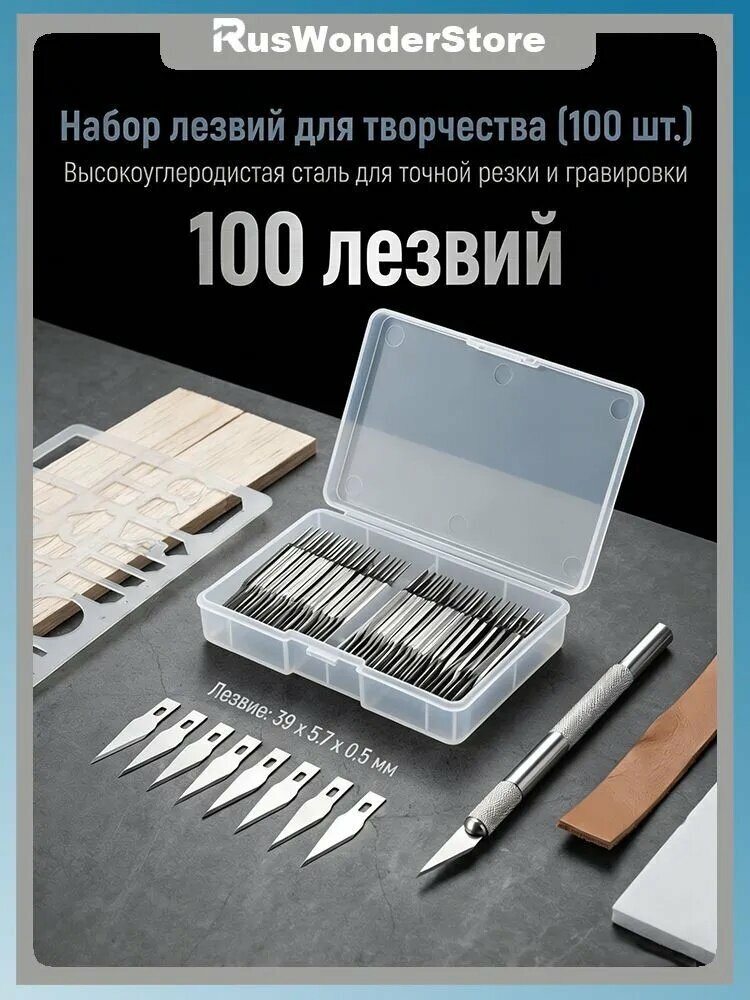 Набор лезвий для, скальпеля канцелярского, ножа моделиста,100шт