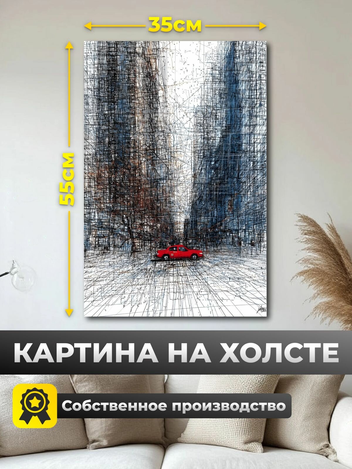 Анитрак Картина "Одиночество мегаполиса" 35х55 с подрамником