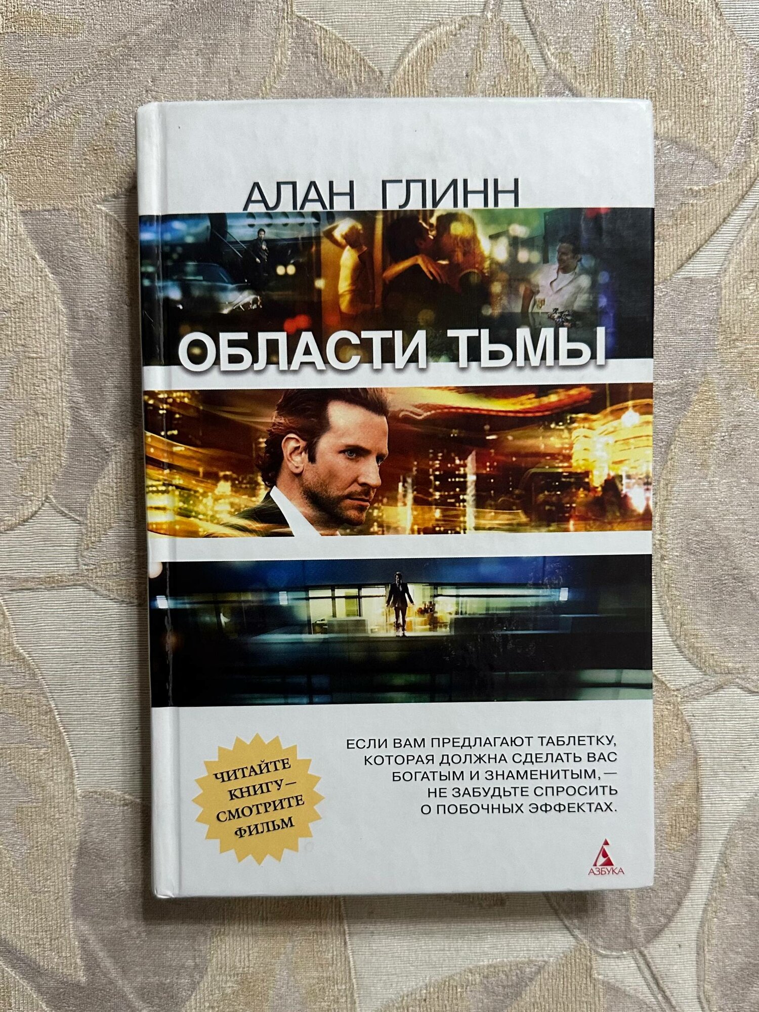 (Оригинал) Области тьмы