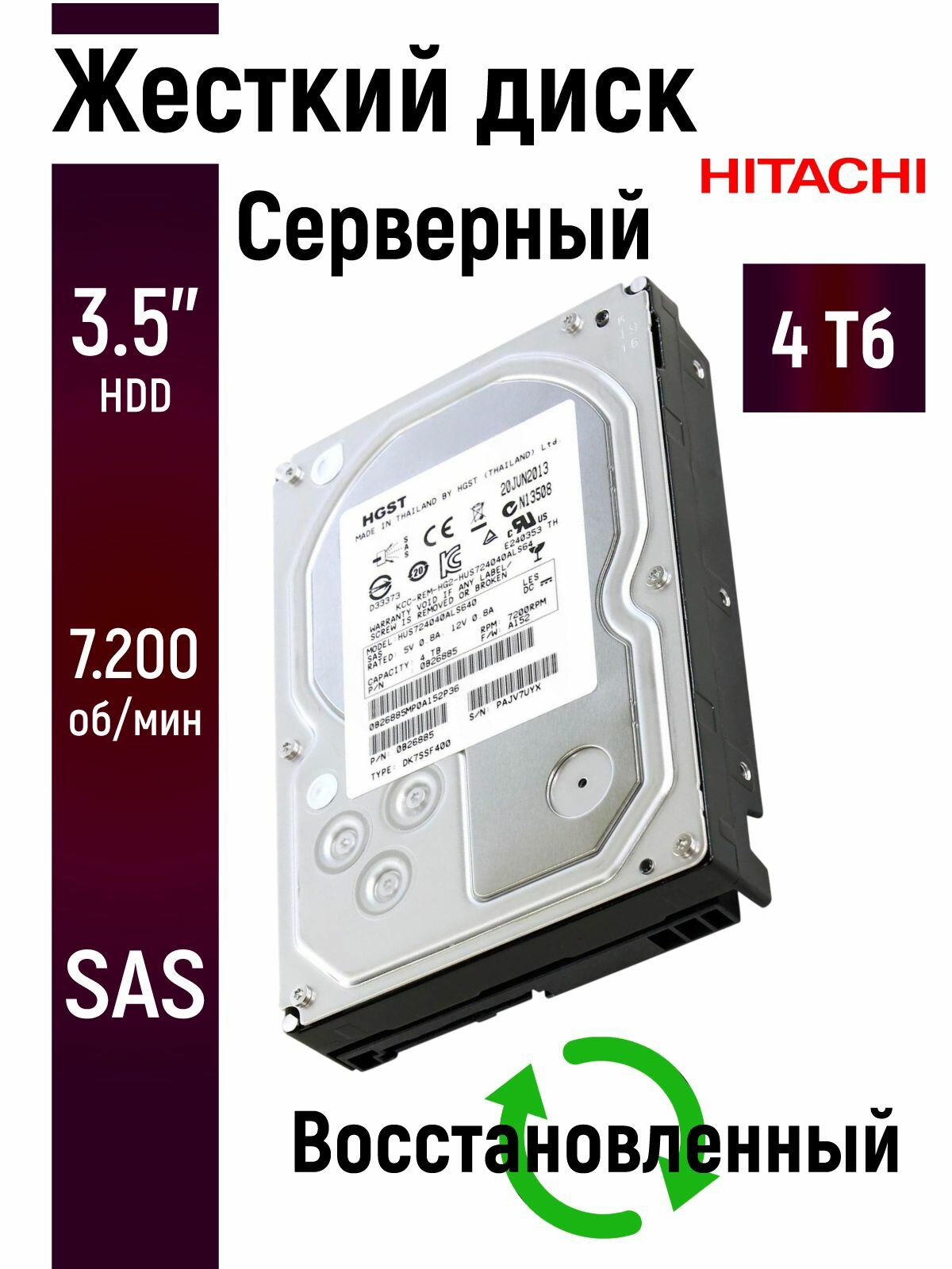Внутренний жесткий диск Hitachi HGST 4Тб для ПК, видеонаблюдения 3.5 дюймов HUS724040ALS640-V