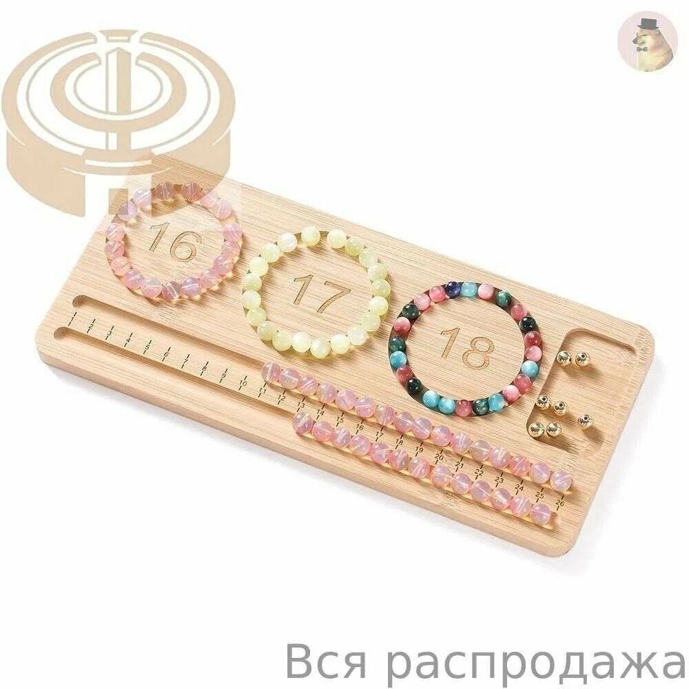 Деревянная доска для изготовления украшений из бисера, поднос для изготовления браслетов и ожерелий