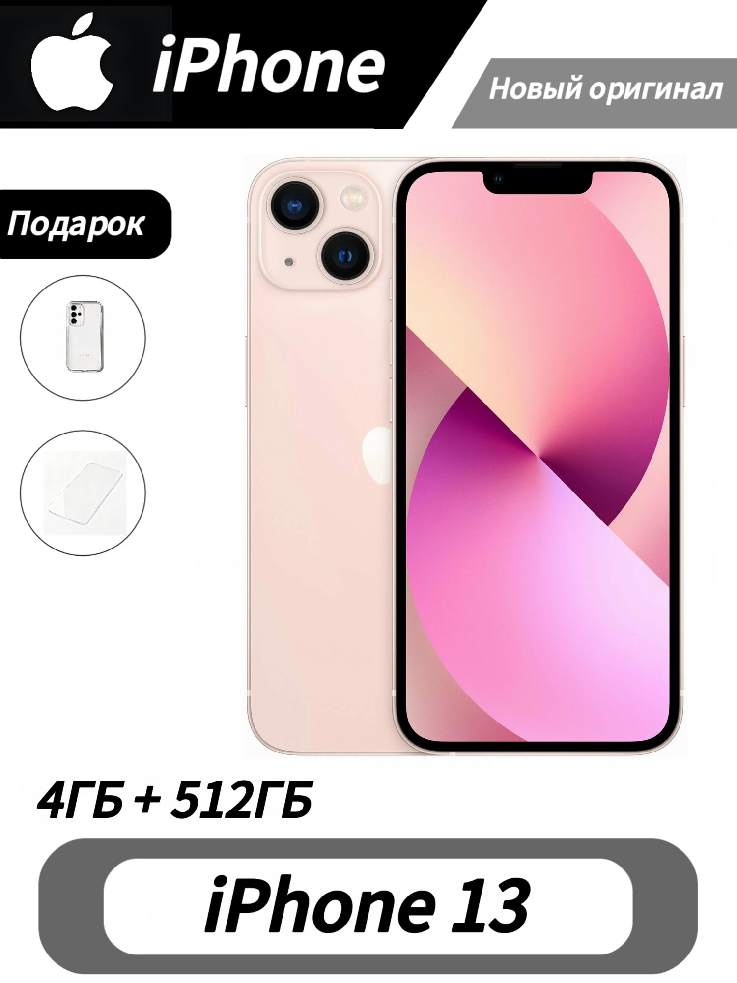 Оригинал фициально авторизовано Смартфон Apple iPhone 13 512 ГБ, Dual: nano SIM + eSIM, розовый, поддерживает русский