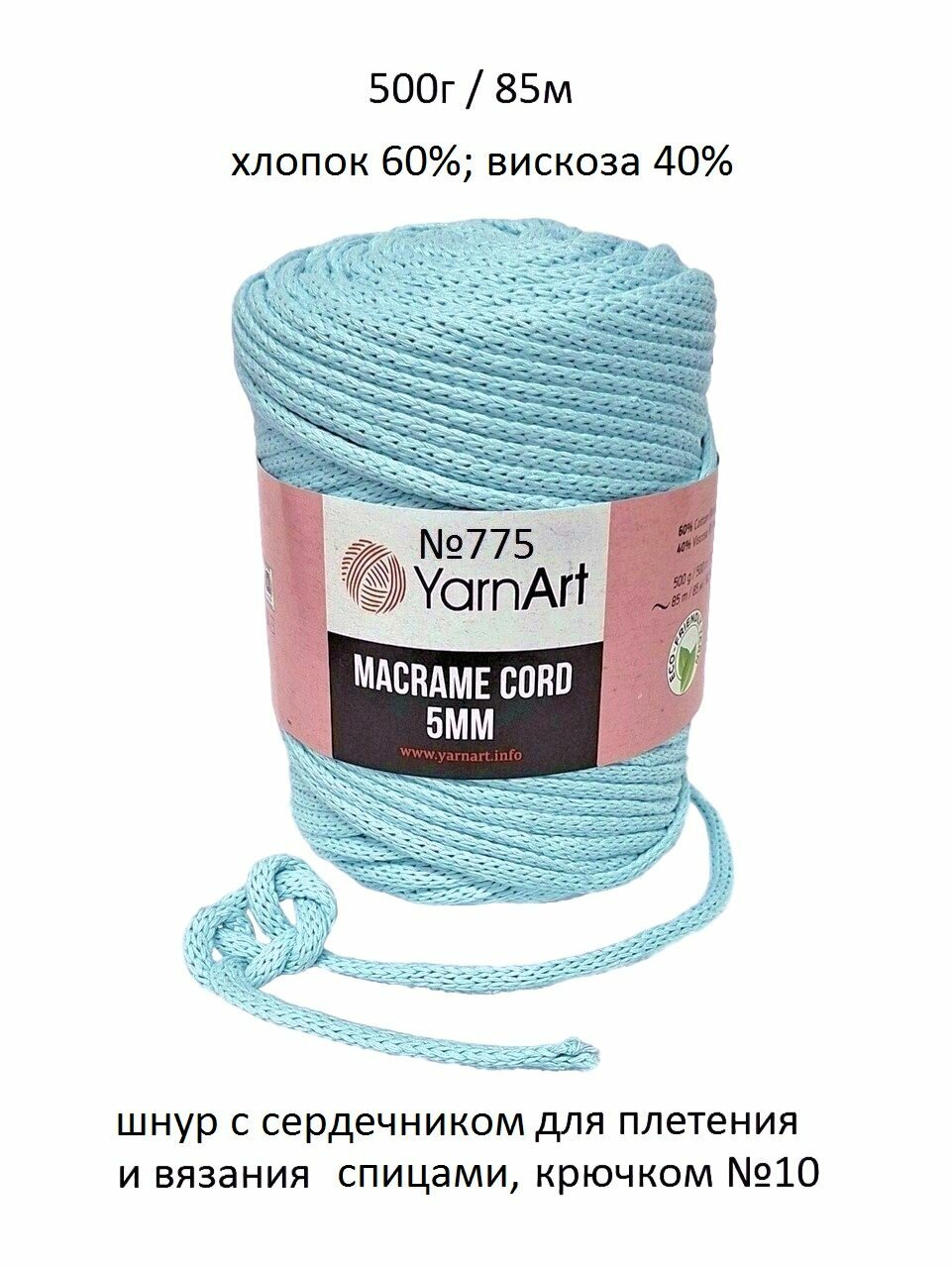Ярнарт Пряжа Макраме корд 5мм (Macrame Cord 5mm)
