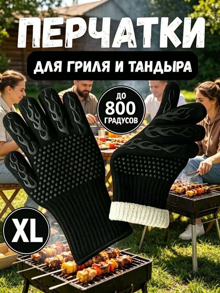 Огнеупорные перчатки для барбекю