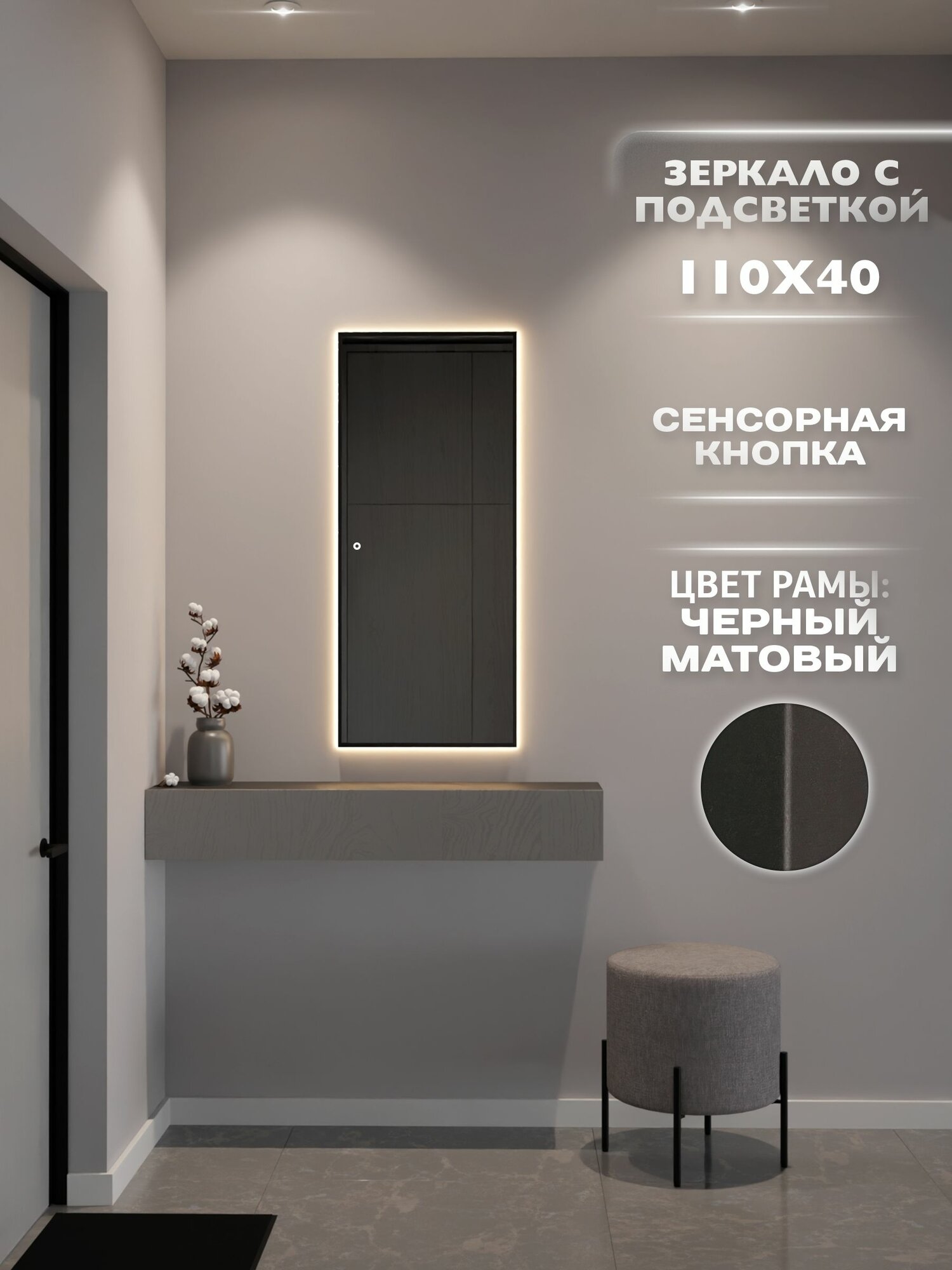 Зеркало в ванную 110х40 см. черное с подсветкой сенсорное настенное ONE MARKET
