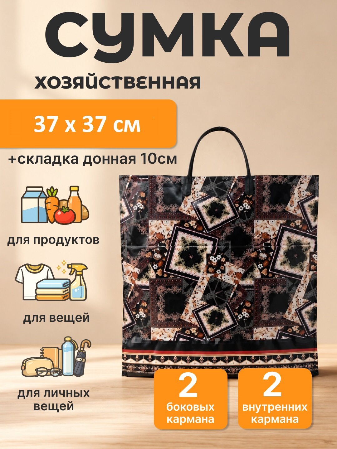 Сумка