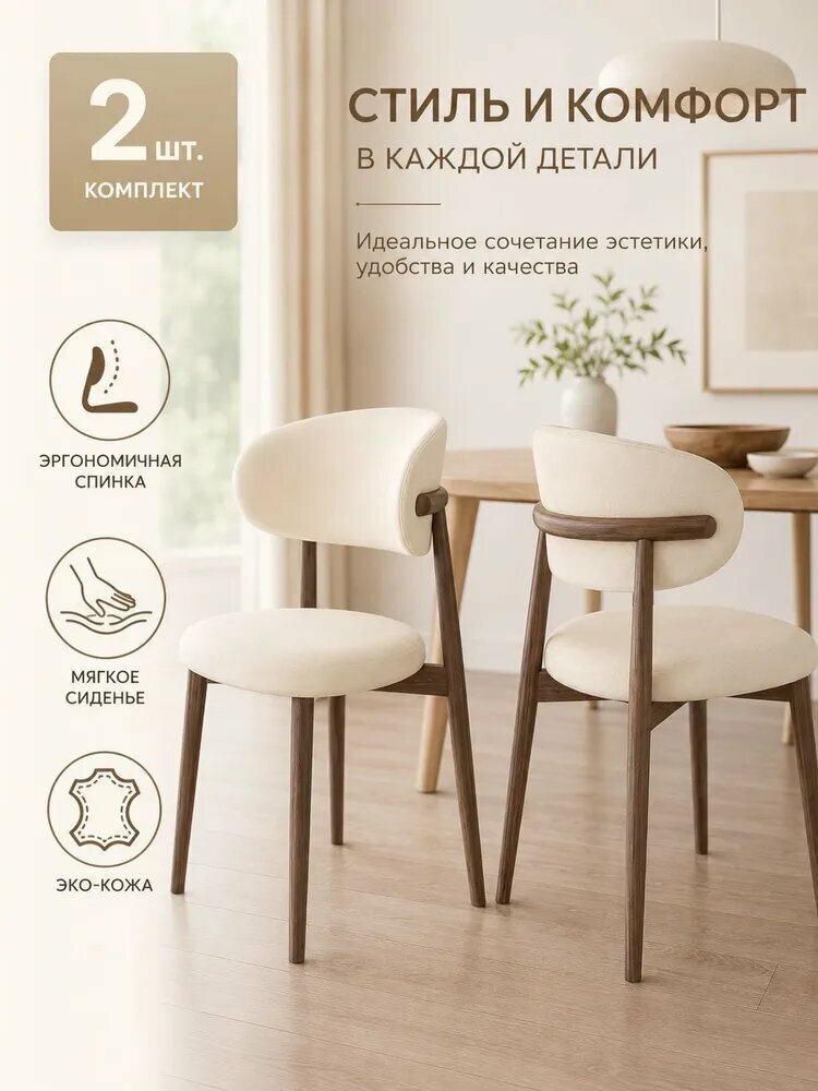 2 стула с чёрным каркасом из углеродистой стали под дерево, бежевое сиденье из кожзама — фото 1
