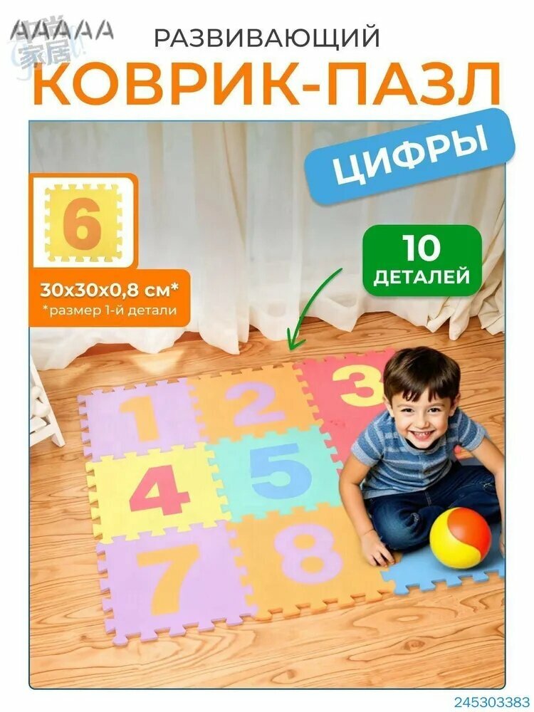 Коврик-пазл