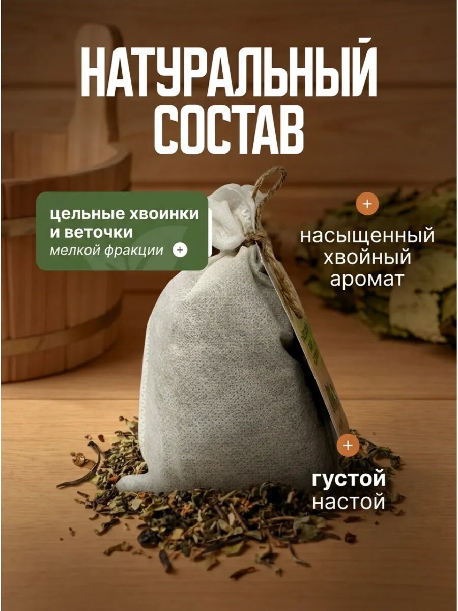 Запарка для бани Сосна — фото 1