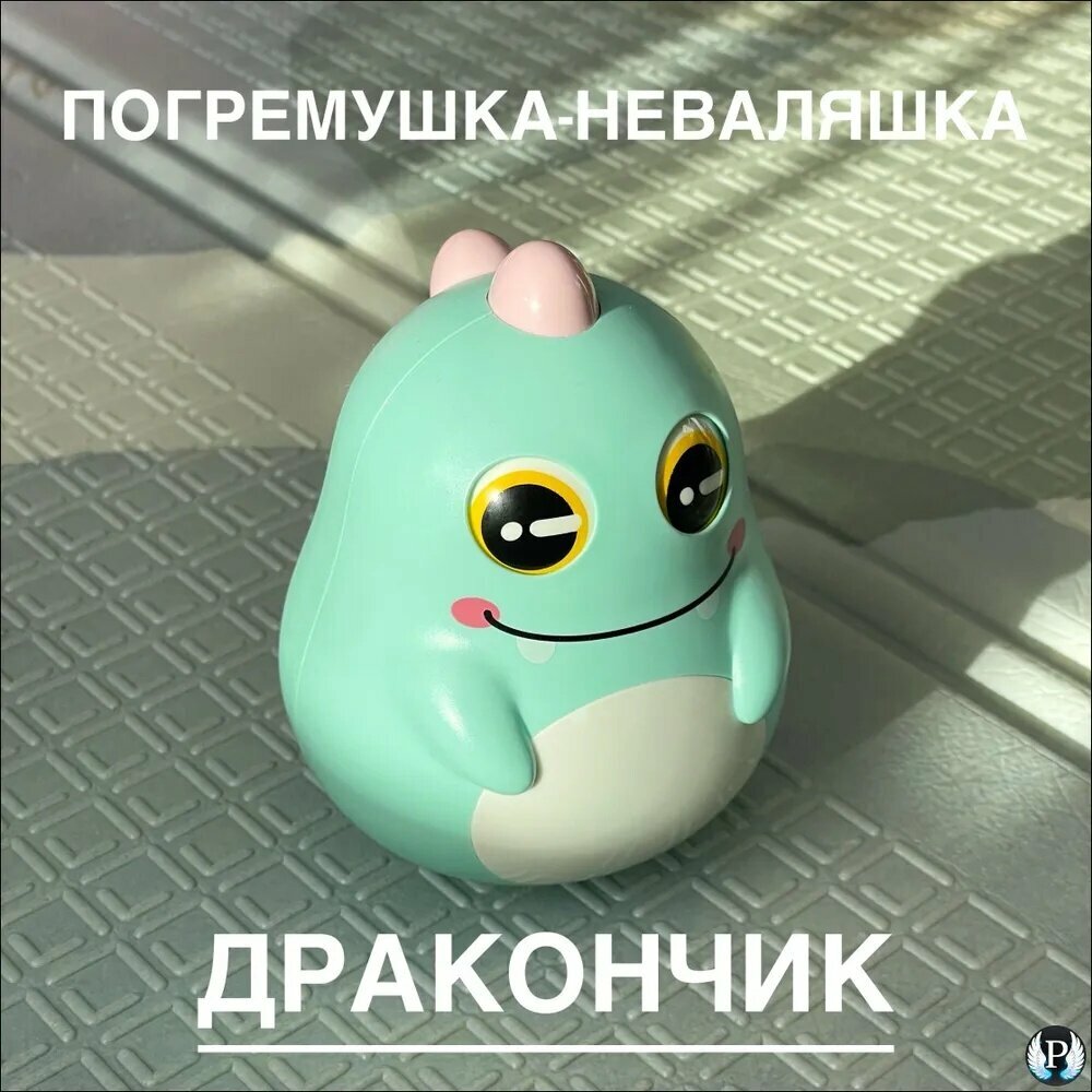 Неваляшка — фото 1