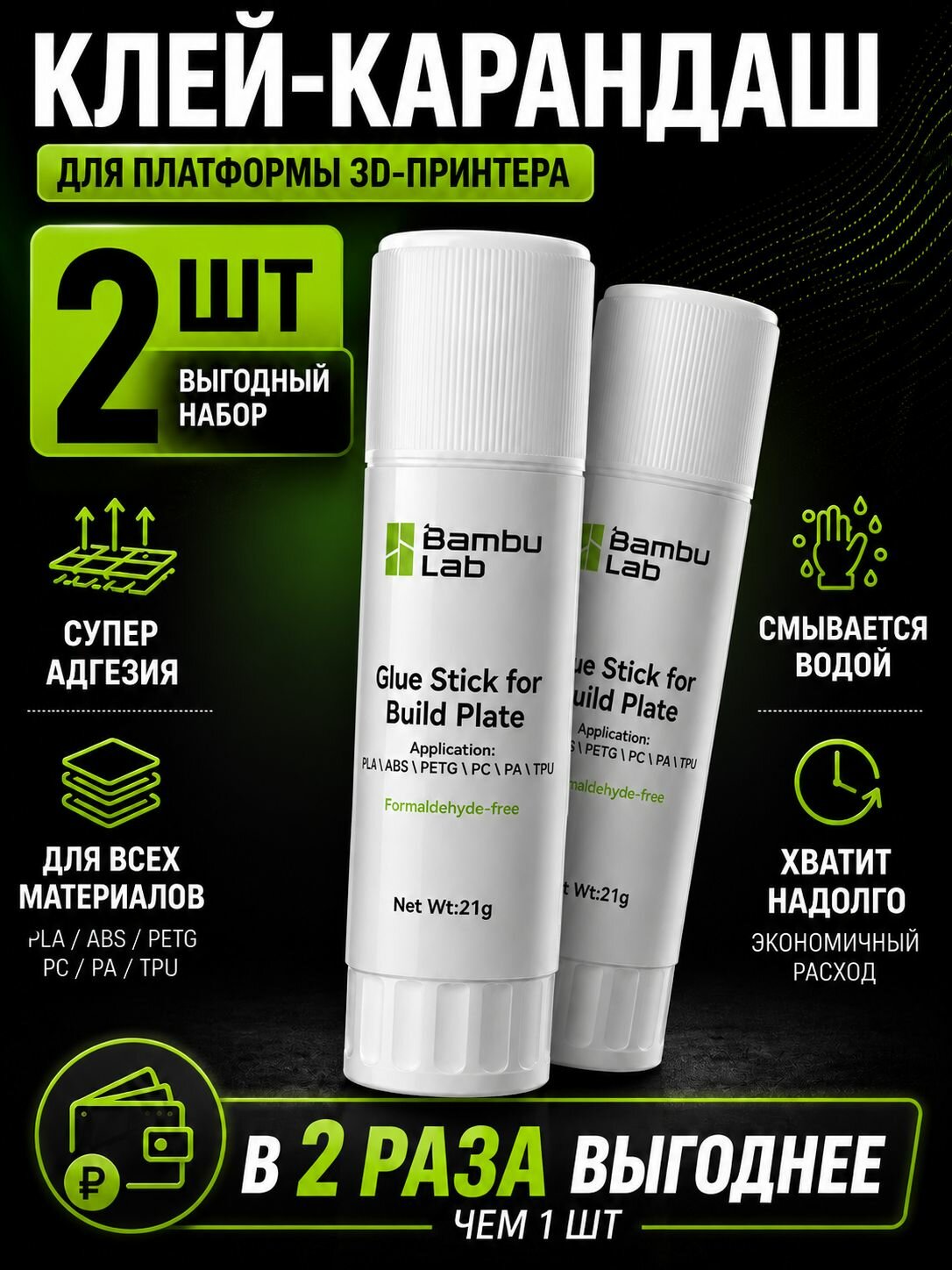 Адгезивный клей-карандаш Bambu Lab для платформы 3D-принтера