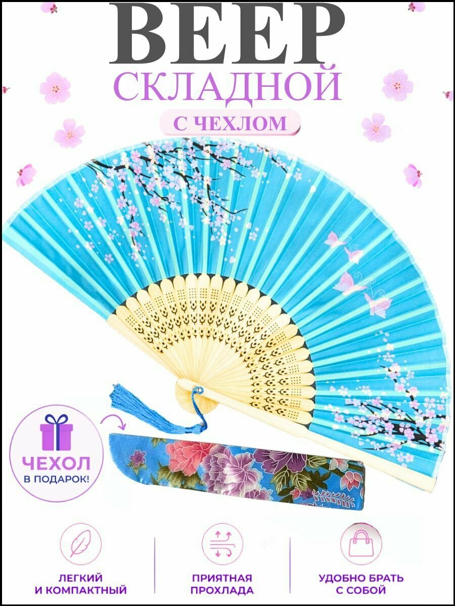 Веер складной деревянный ручной
