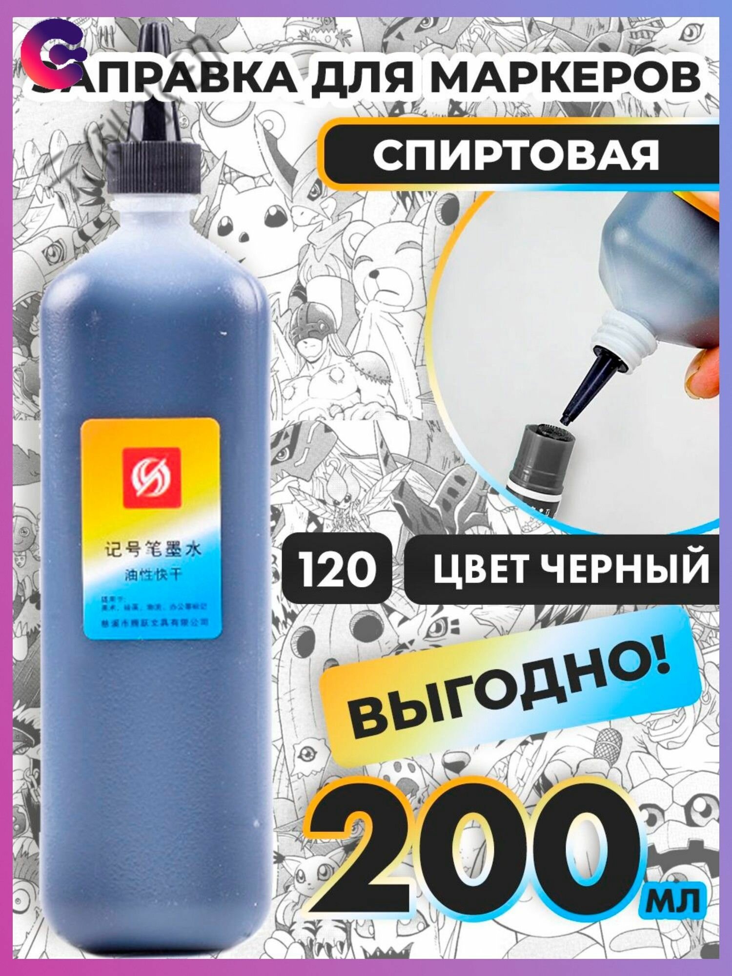 Заправка для маркеровMHM