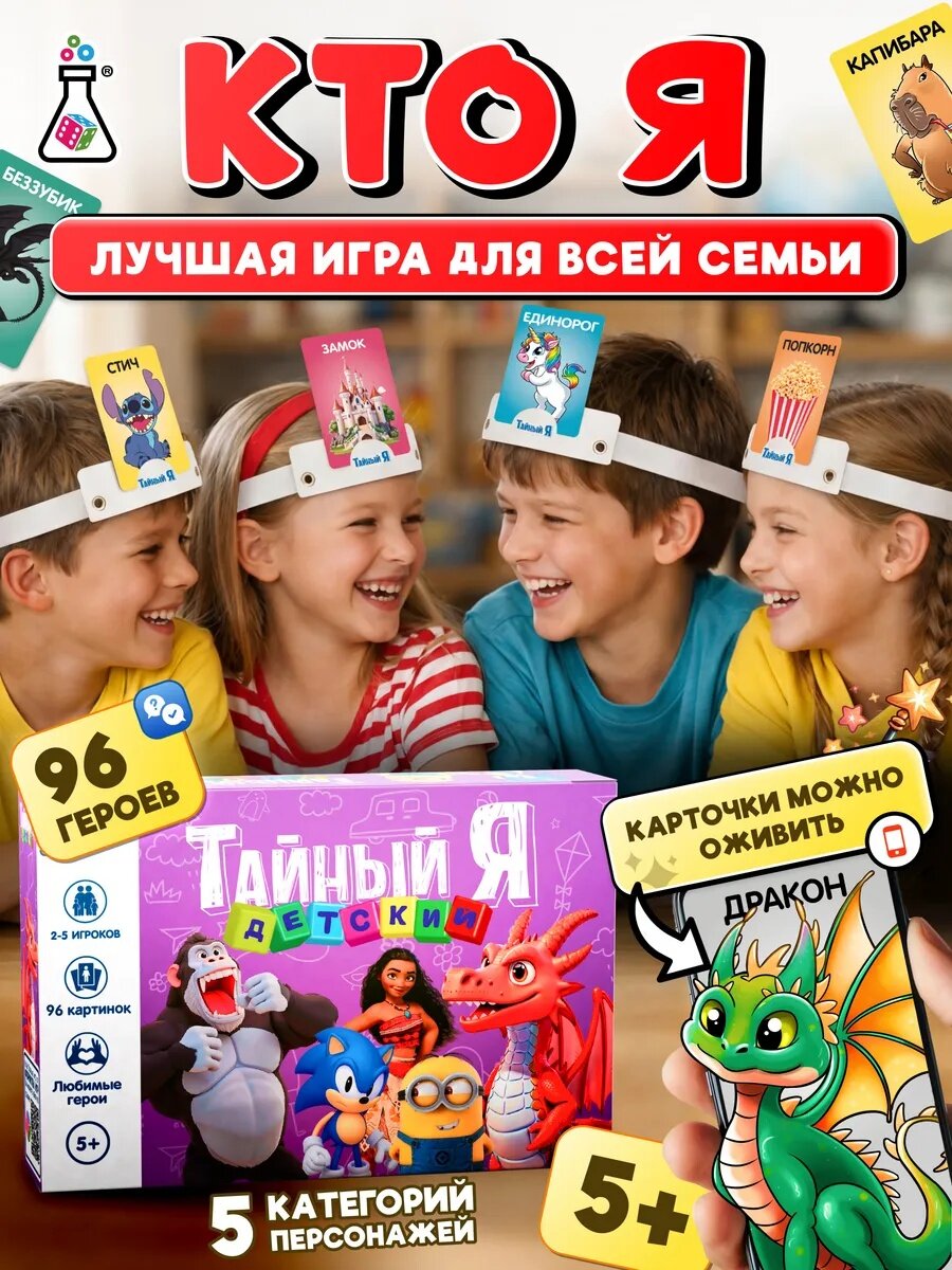 Настольная игра формула ИГР "Тайный Я", развитие логики и мышления, от 5 лет