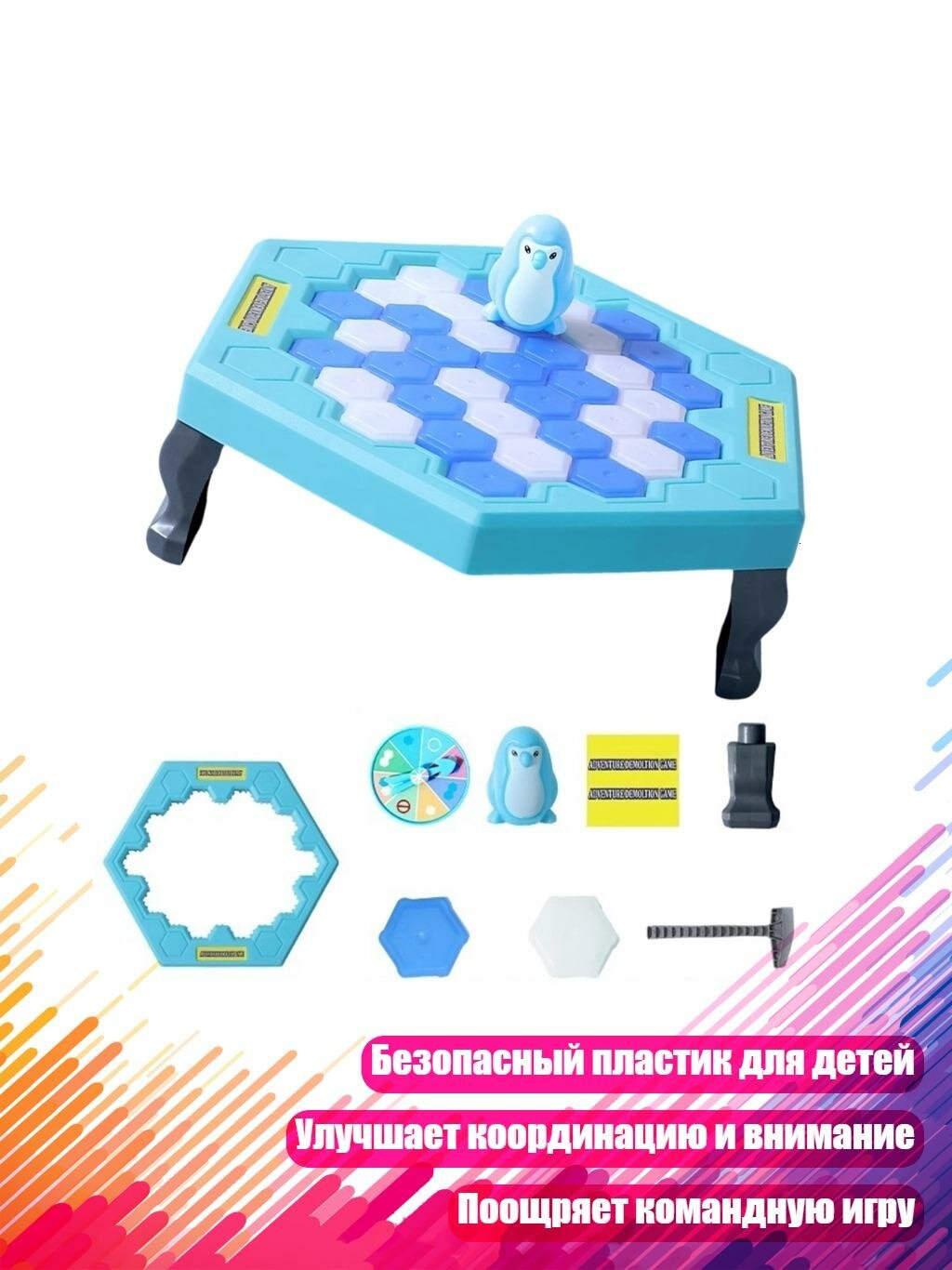 Интерактивная настольная игра «Пингвины спасают лёд», 2