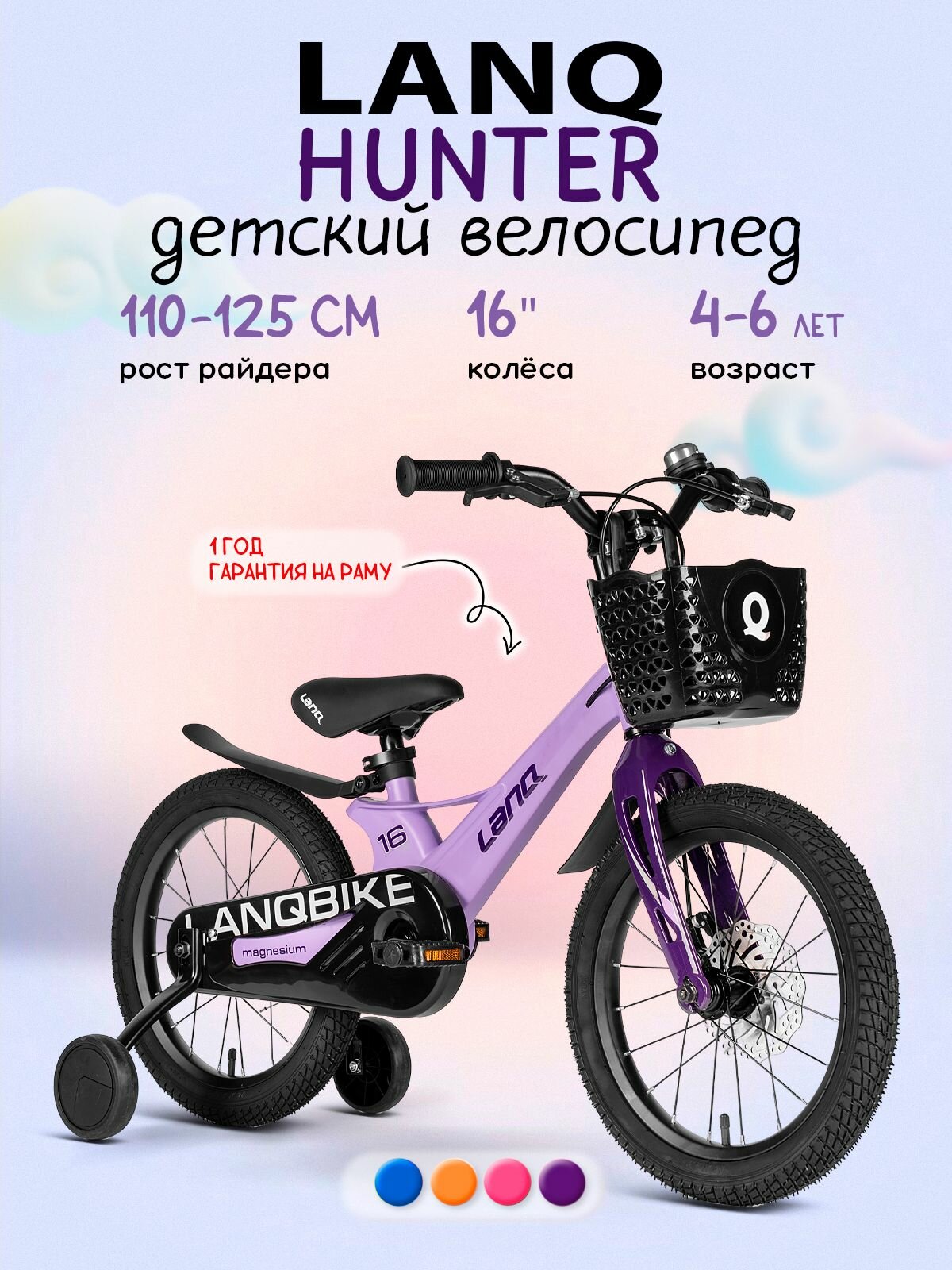 Велосипед LANQ HUNTER WLN1650 16" (2026) фиолетовый для девочек, магниевая рама