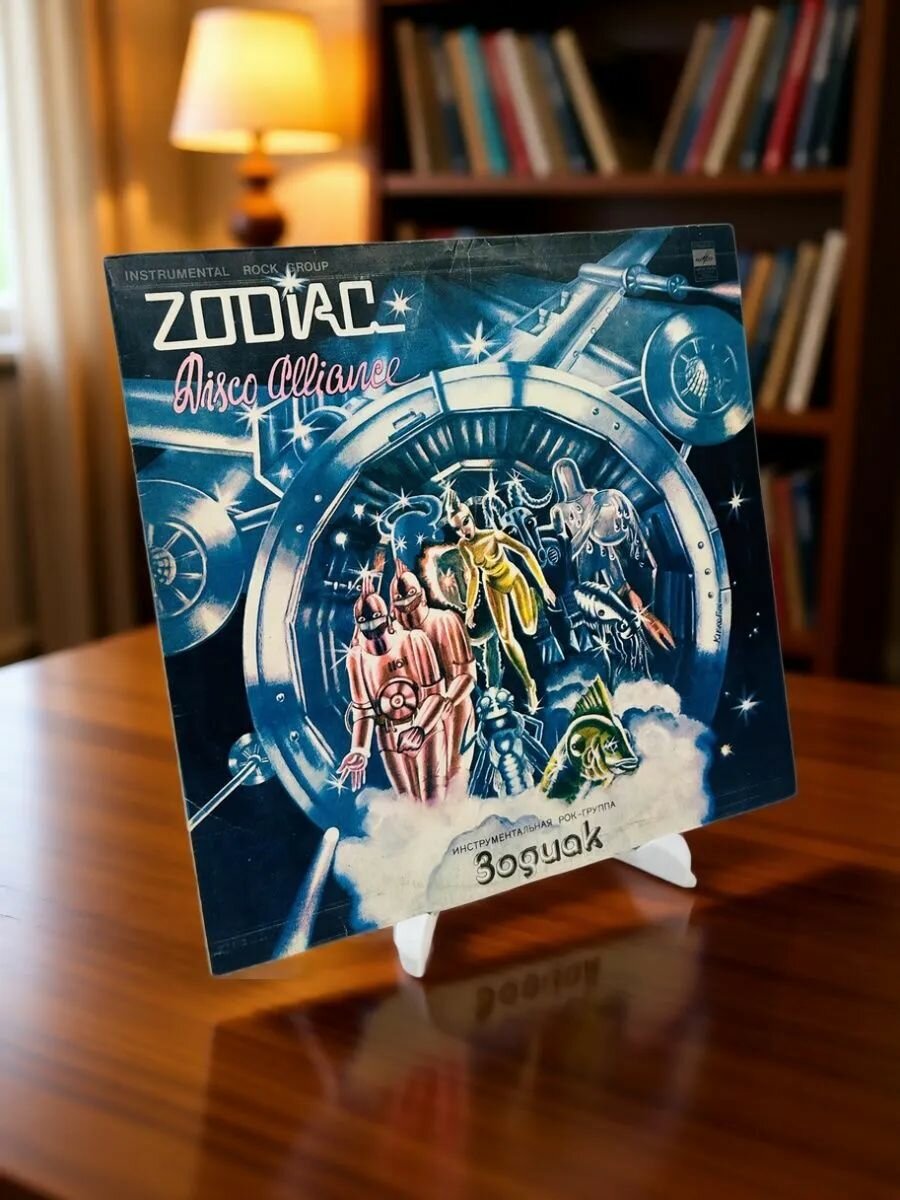 Зодиак "Disco Alliance", винил LP12" G