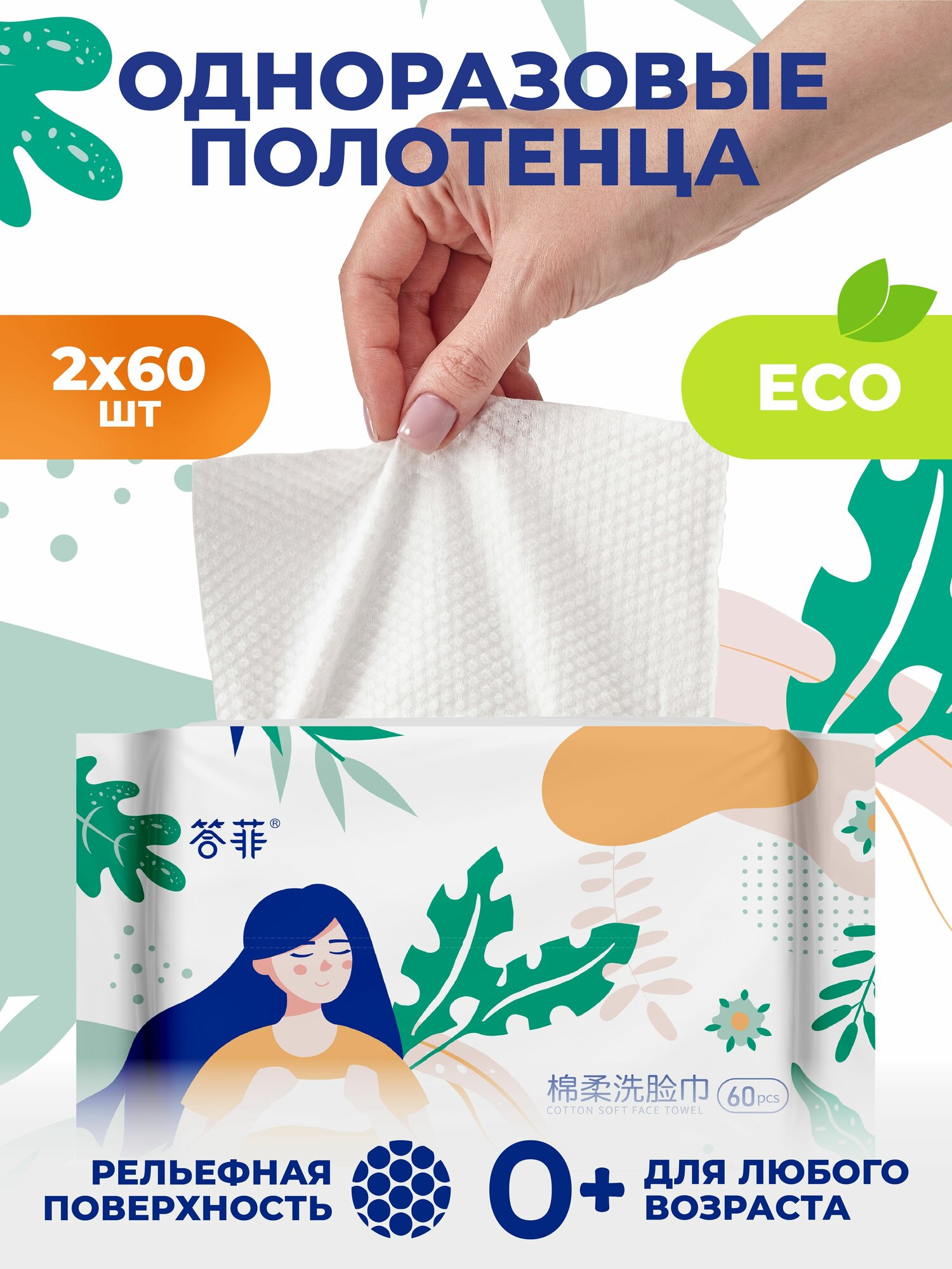Салфетки для лица сухие 2 упаковки безворсовые набор, очищающие, одноразовые для умывания и снятия макияжа, косметические против акне и прыщей
