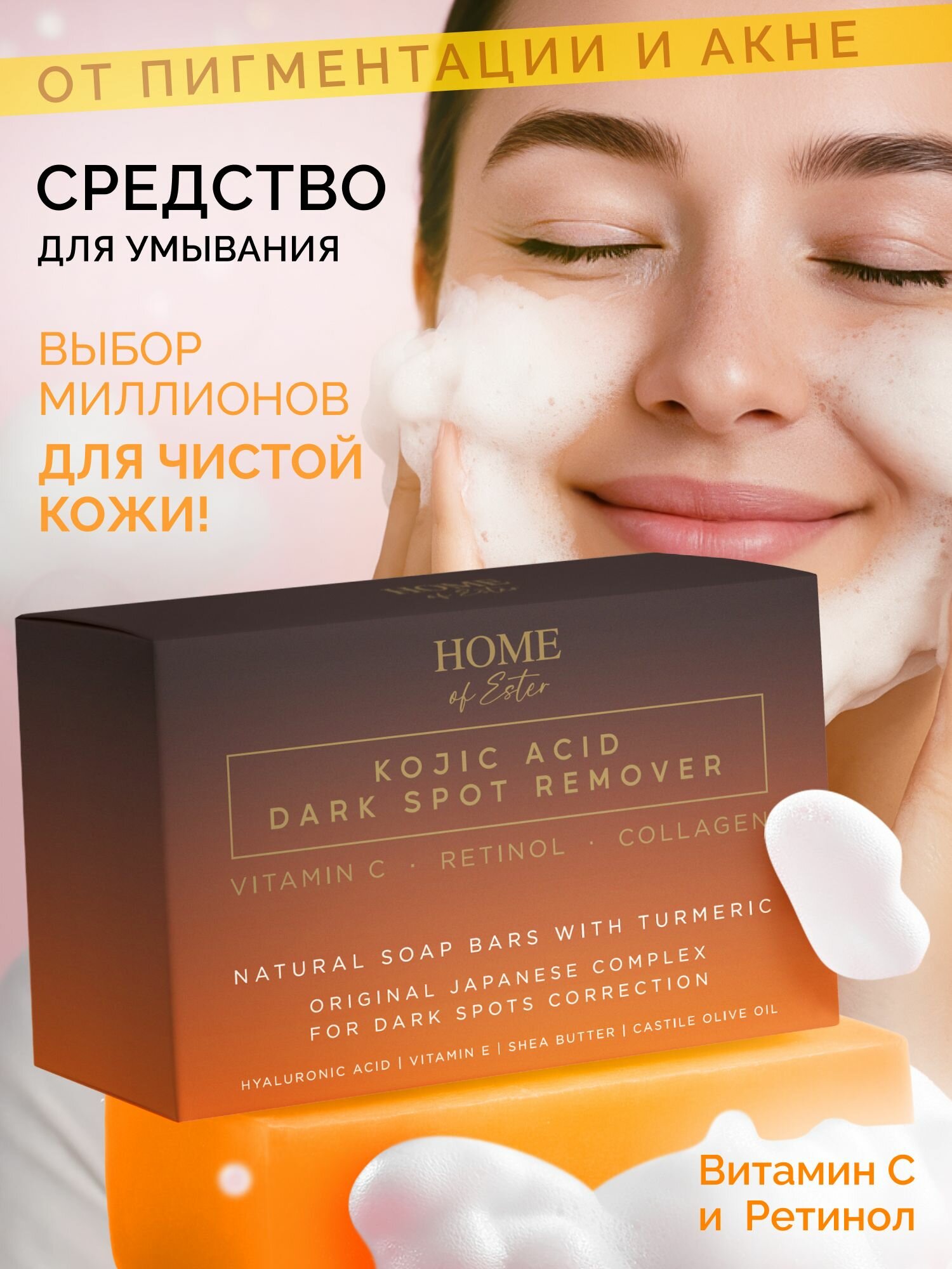HOME of Ester Мыло косметическое для проблемной кожи