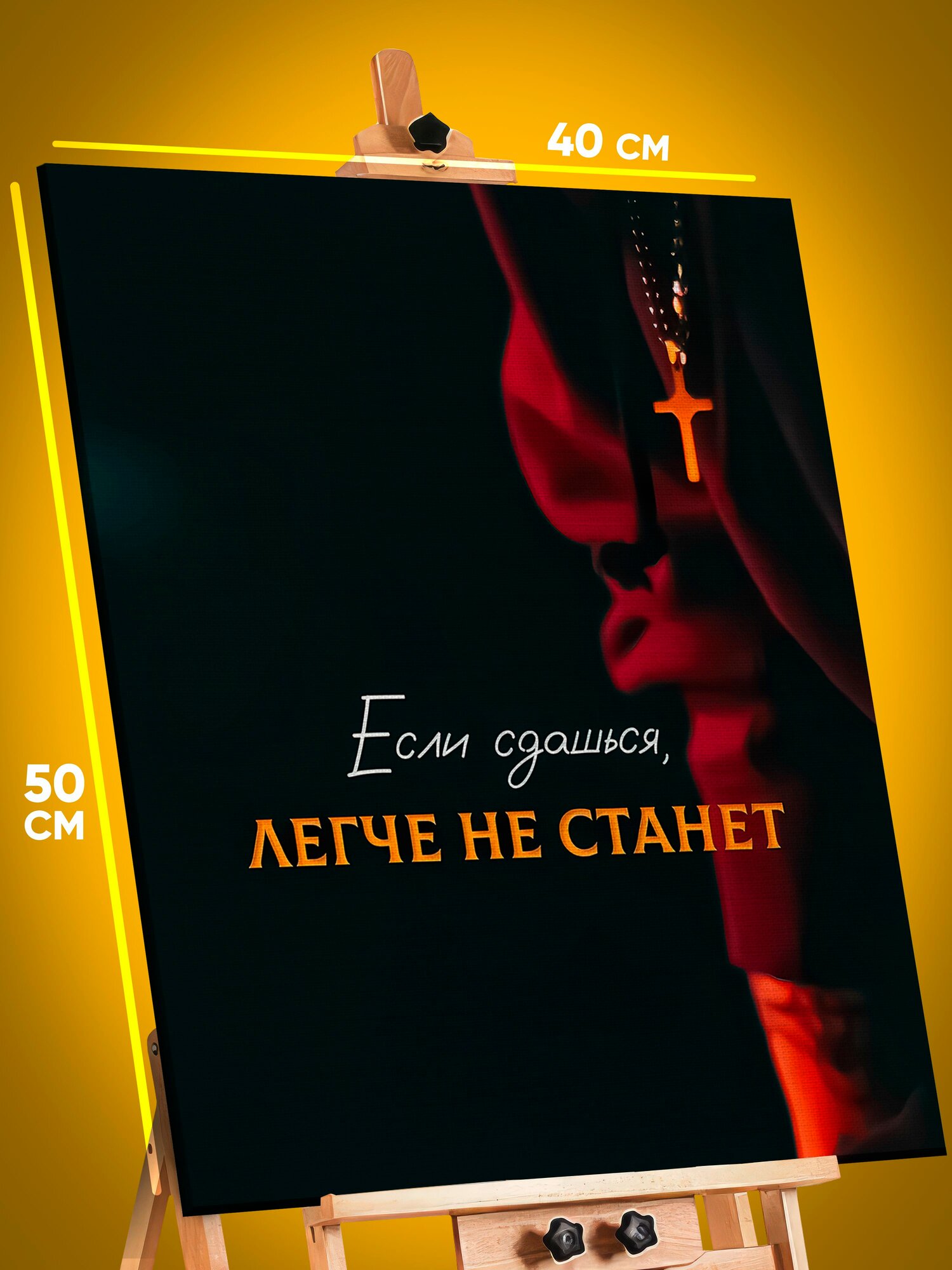Картина на стену интерьерная на холсте с подрамником 40х50 Мотивация