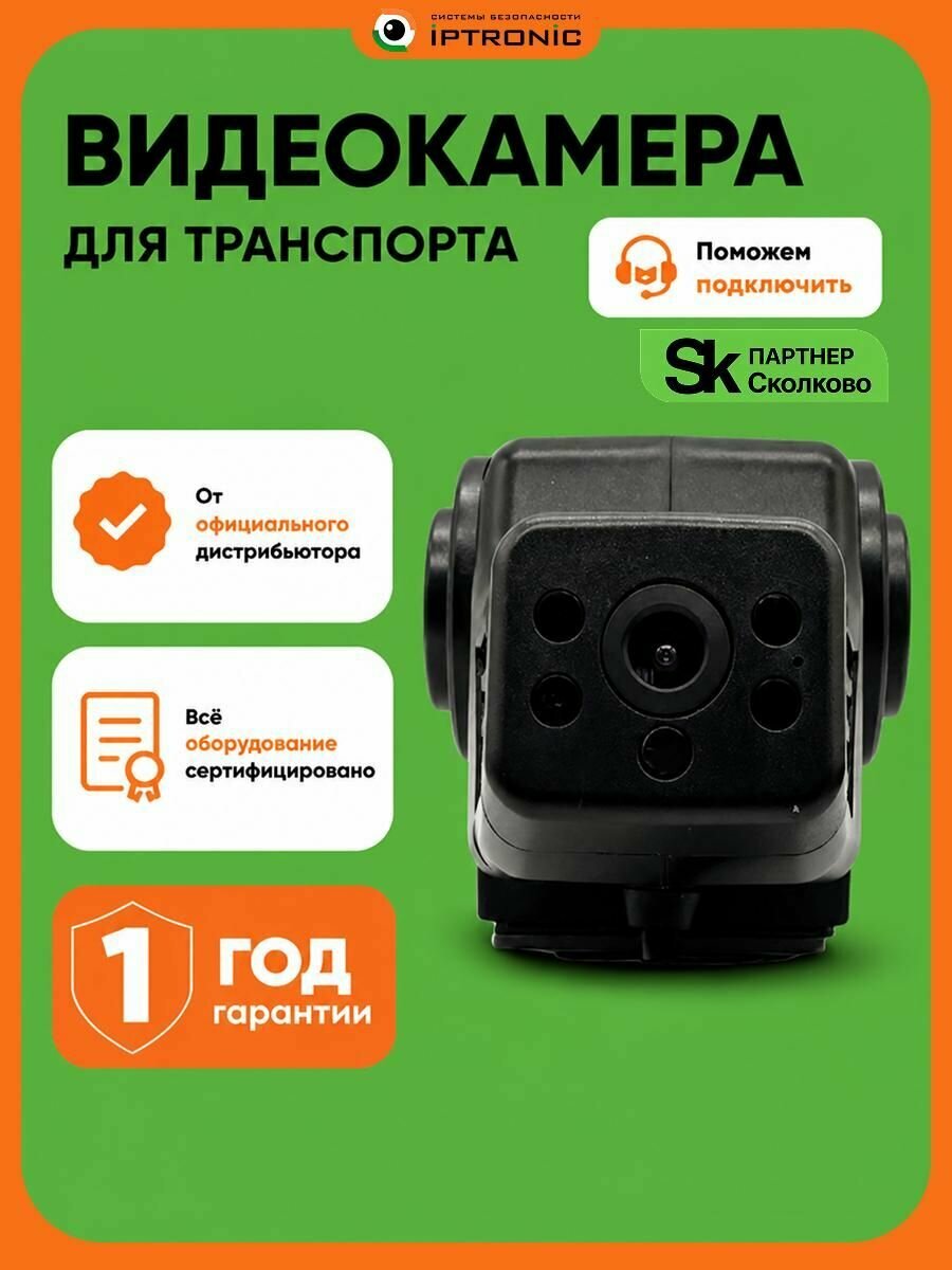 Видеокамера для транспорта IPTRONIC IPT-VC2A 2.8